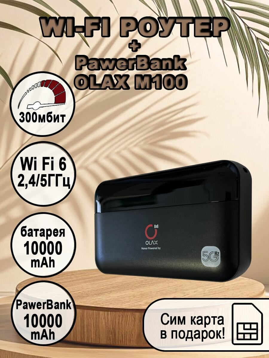 Карманный роутер wi-fi + PawerBank M100 c сим картой!