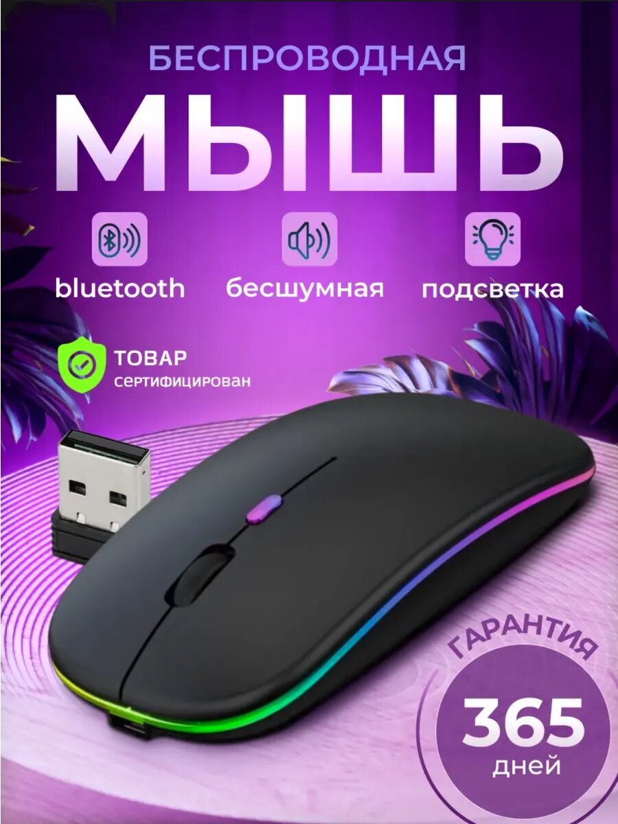 Мышка беспроводная Bluetooth для ноутбука