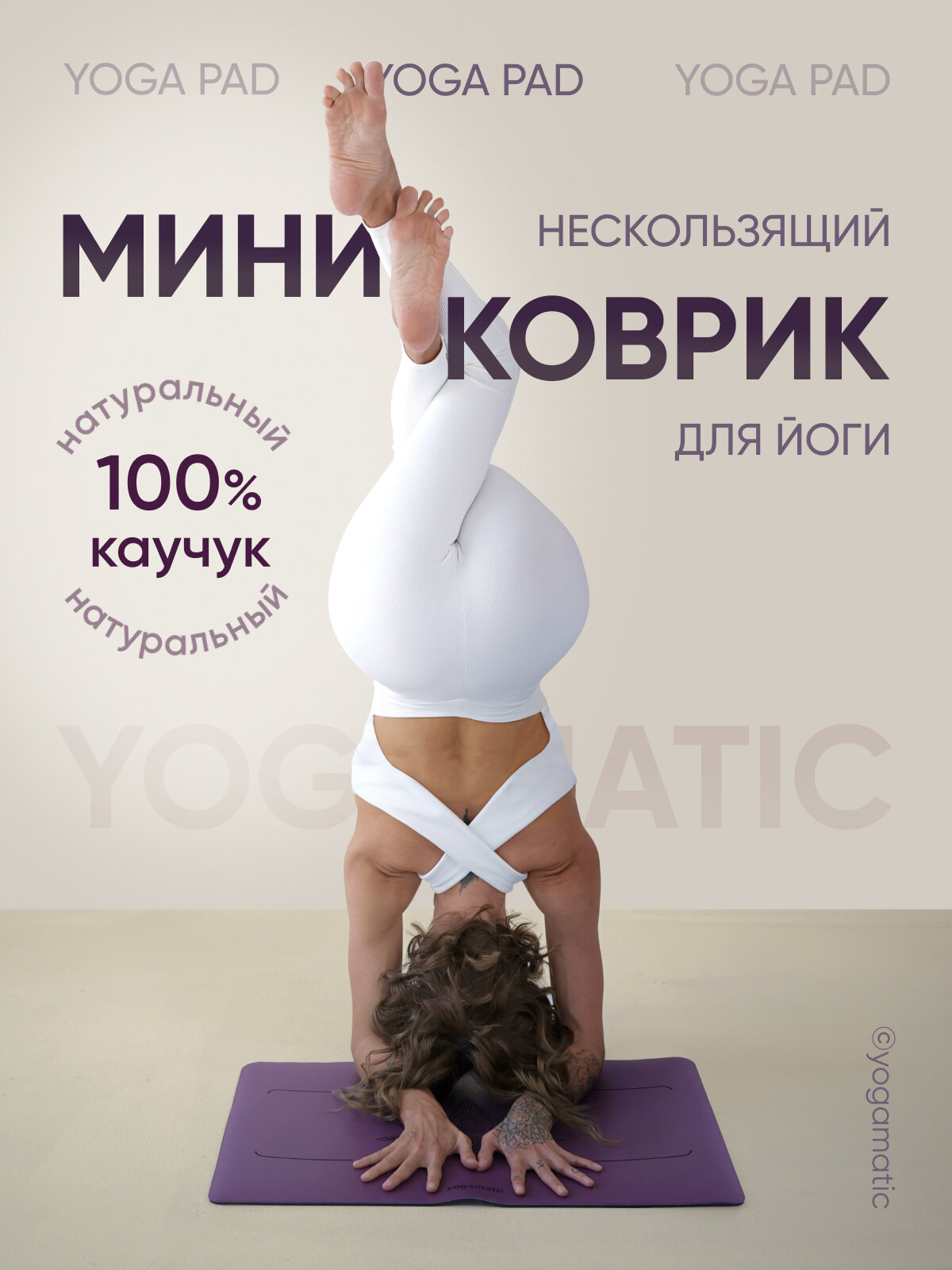 Мини коврик для йоги Art Yogamatic Yoga Pad Max Purple, 68х45х0.4 см, фиолетовый, защита коленей