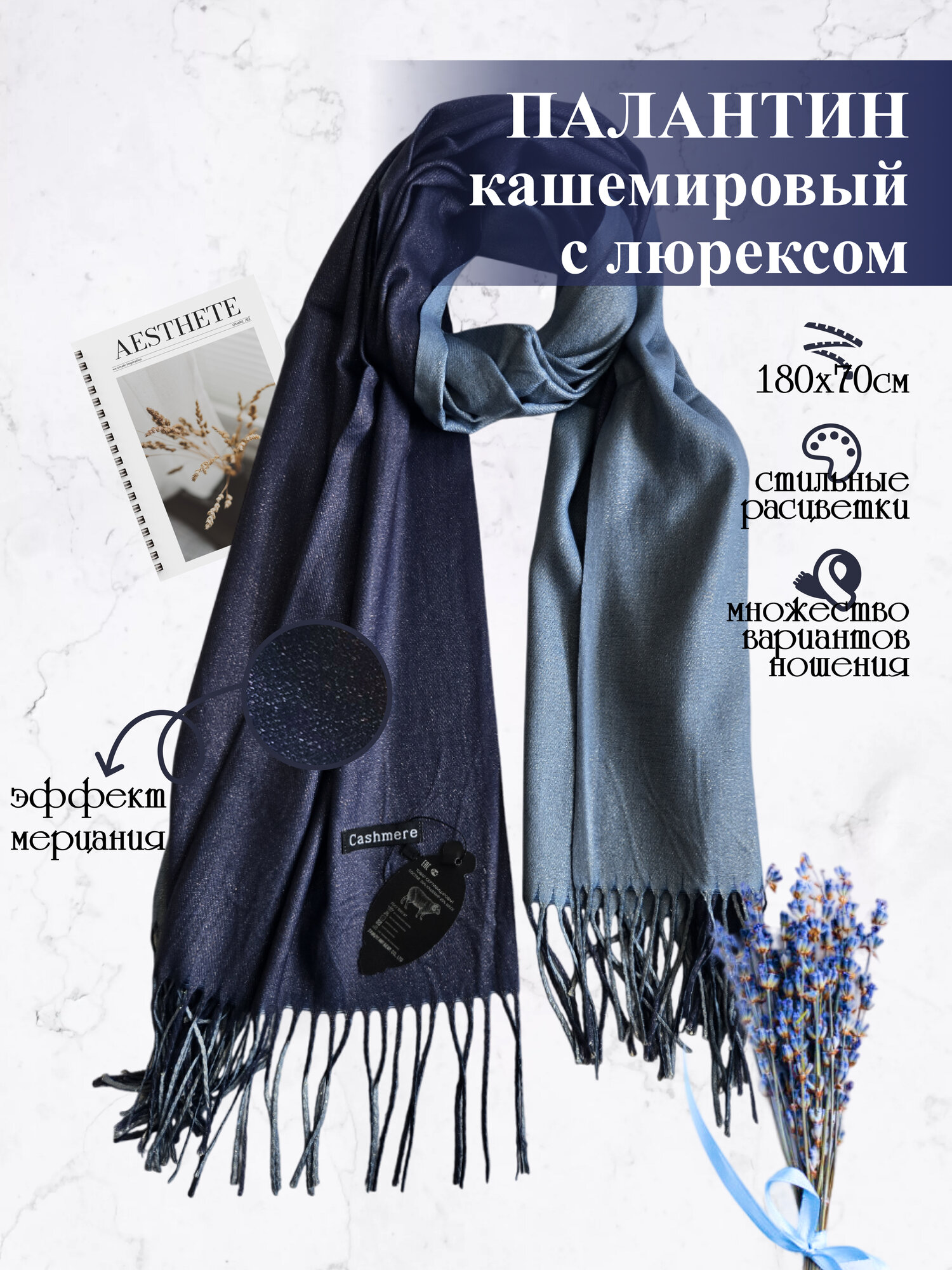 Палантин (шарф) двусторонний с люрексом блестящий нарядный 180х70 кашемир+шелк
