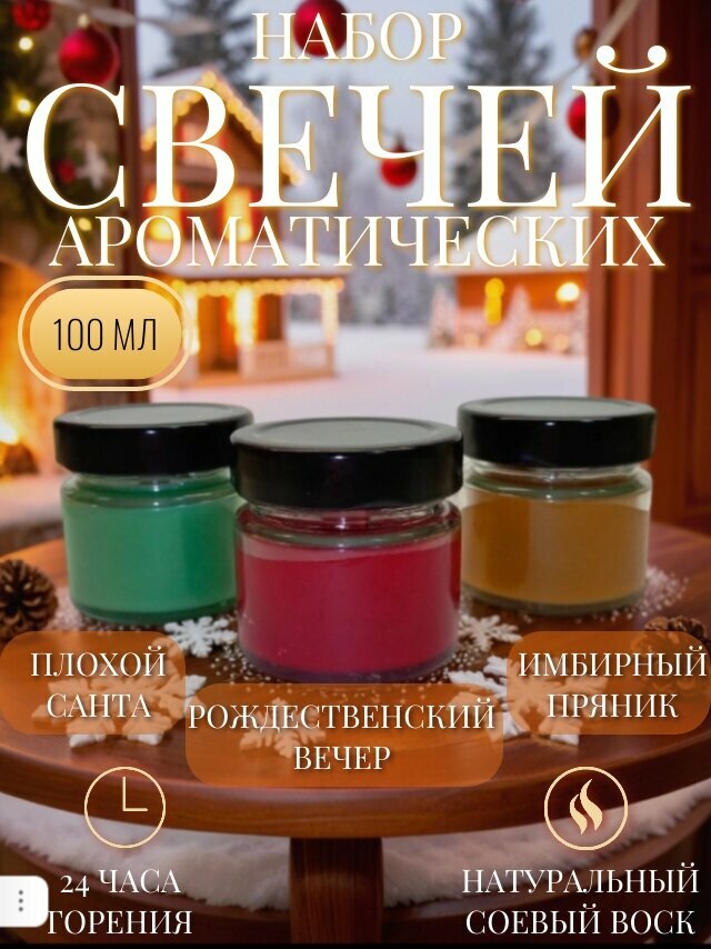 Набор новогодних ароматических свечей, 3 банки, 100 мл, двойной деревянный фитиль