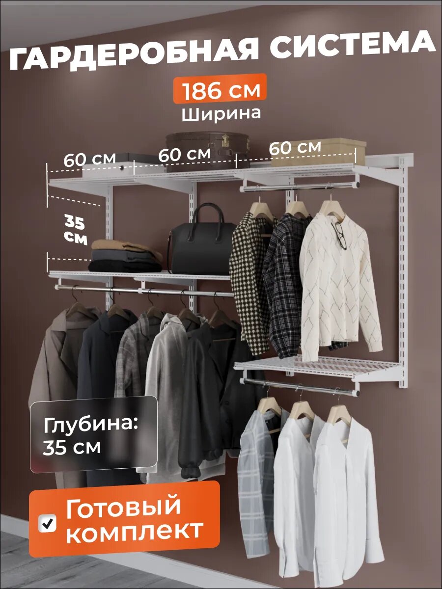 Гардеробная система хранения Титан-GS 180х35 см. Вешалка настенная. Белая