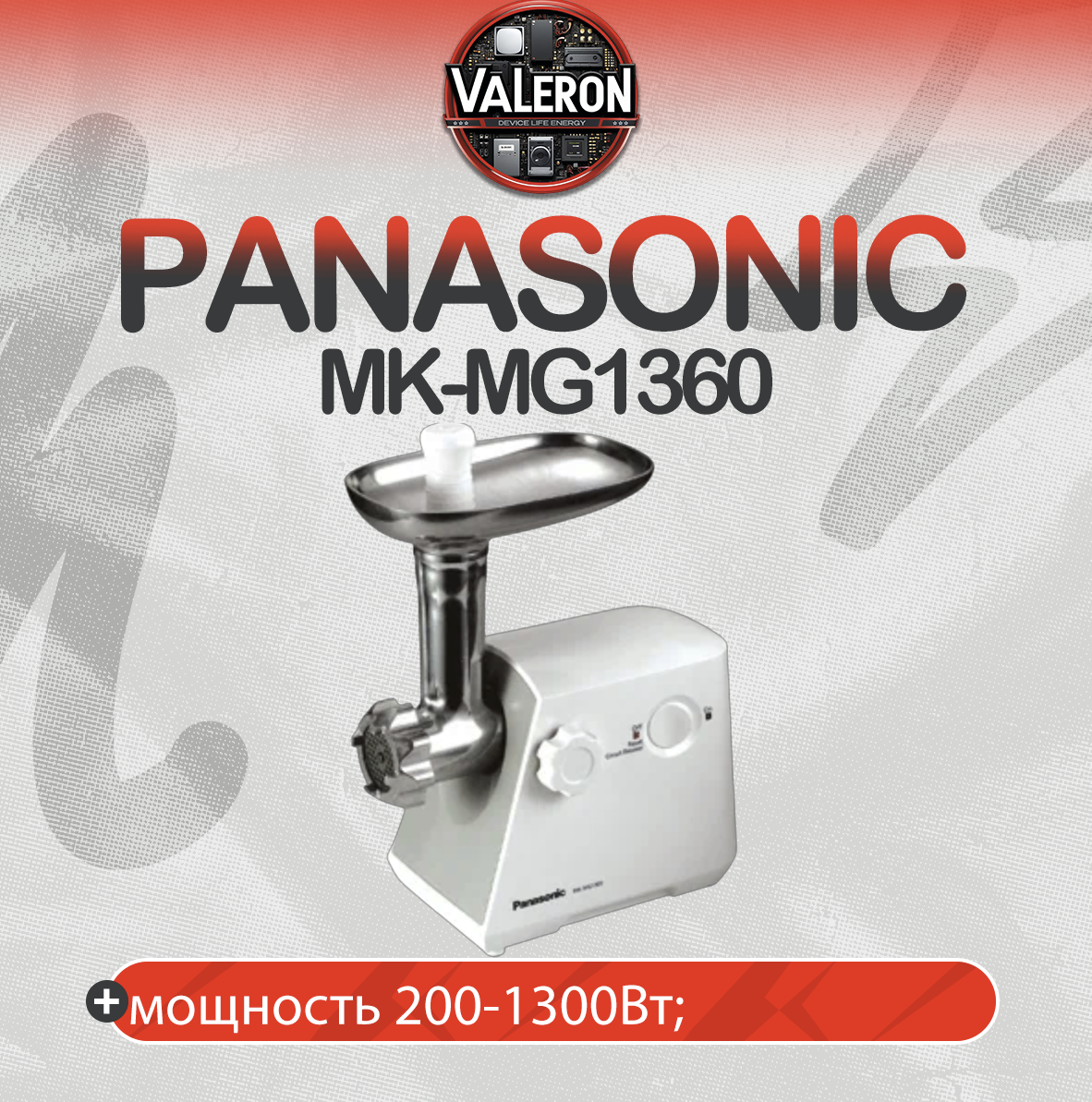 Мясорубка Panasonic MK-MG1360, 200Вт, 3 перфорированных диска, для кеббе, белый