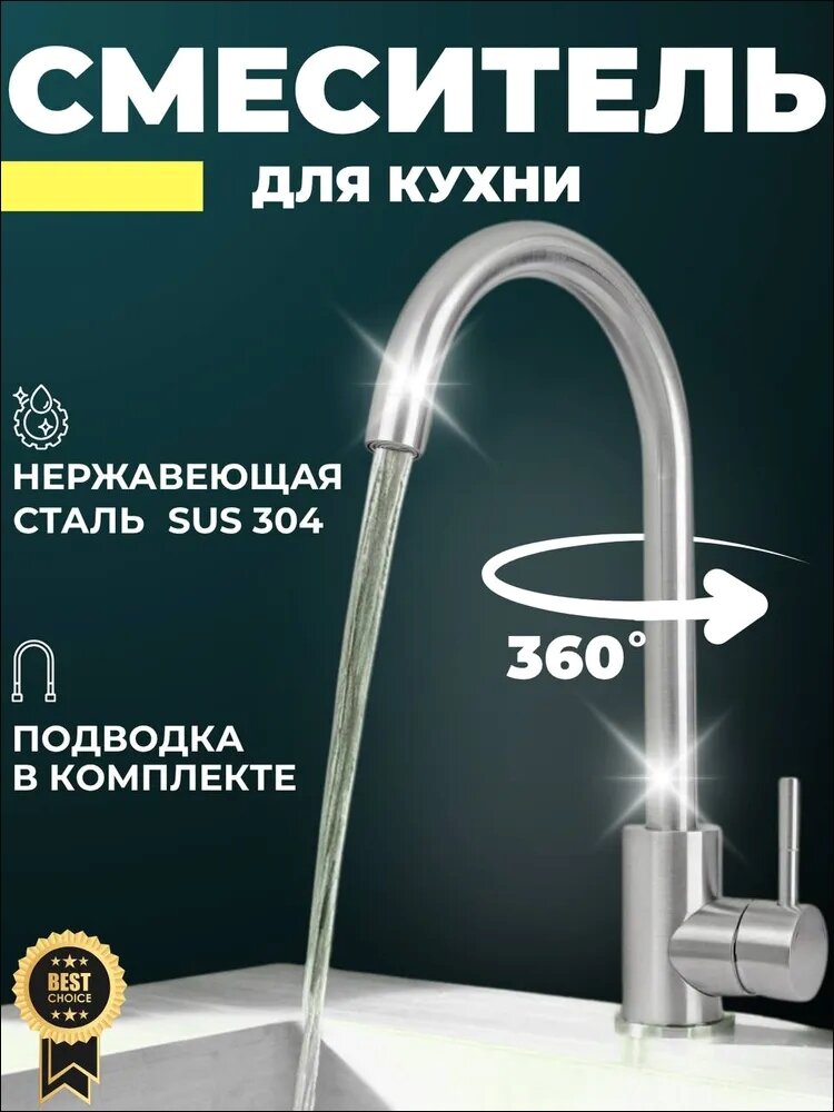 Смеситель для кухни из нержавеющей стали SUS 304 Premium Edition