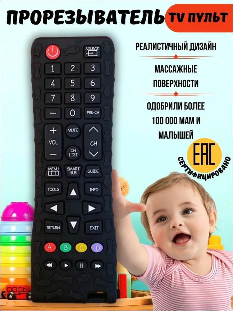 Прорезыватель-грызунок, силикон, для зубов, разноцветный, пульт