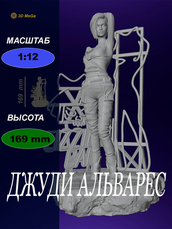 Фигурка под покраску Джуди Альварес-Judy Alvarez Cyberpunk 2077 16.9 см