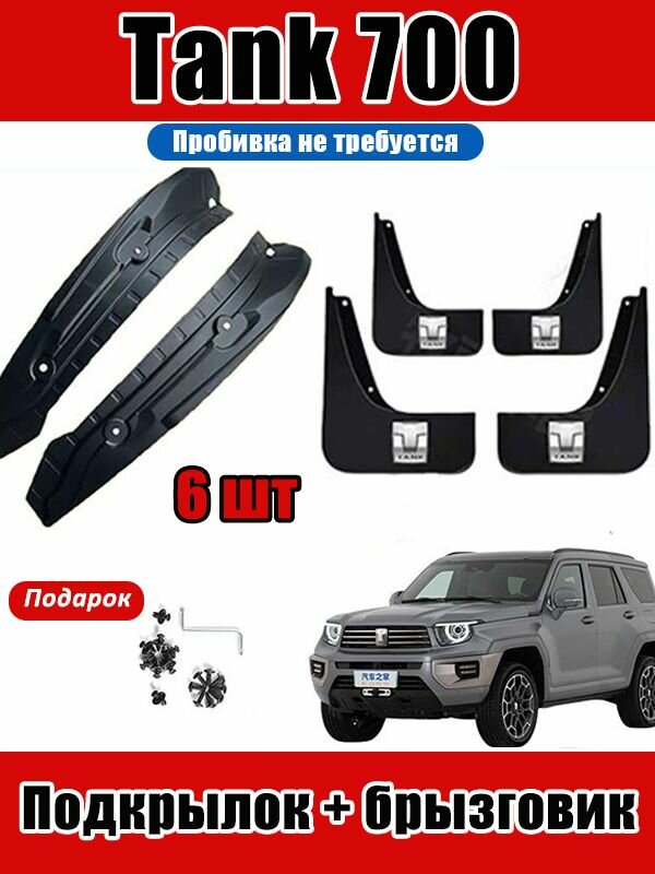 Защита внешних частей автомобиля, 6 шт.