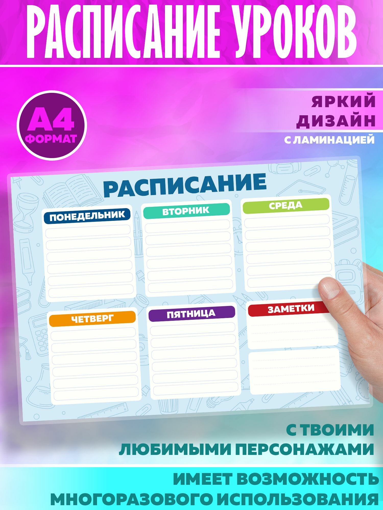 Расписание уроков