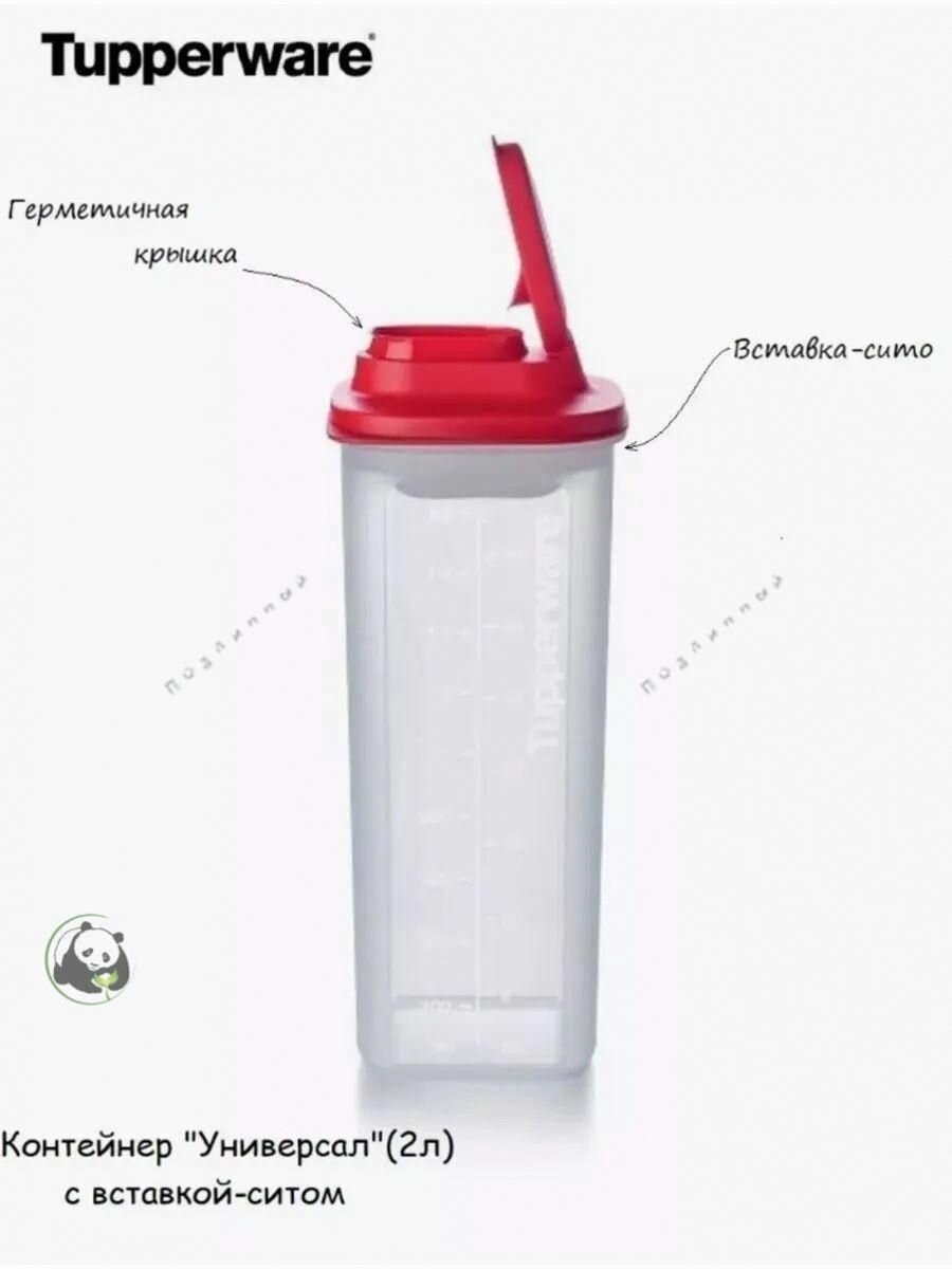 Контейнер Tupperware "Универсал", с крышкой, полипропилен, 2000мл, красный, белый