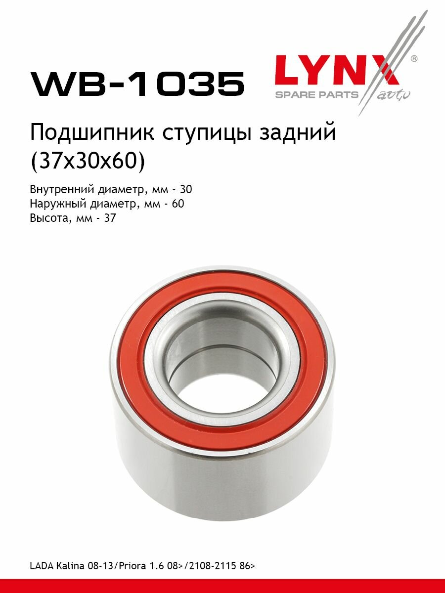 LYNXauto Подшипник ступицы задний (37x30x60) LADA Kalina 08-13 / Priora 1.6 08> / 2108-2115 86>