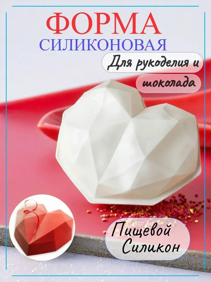Форма силиконовая для выпечки и рукоделия, "Большое сердце"