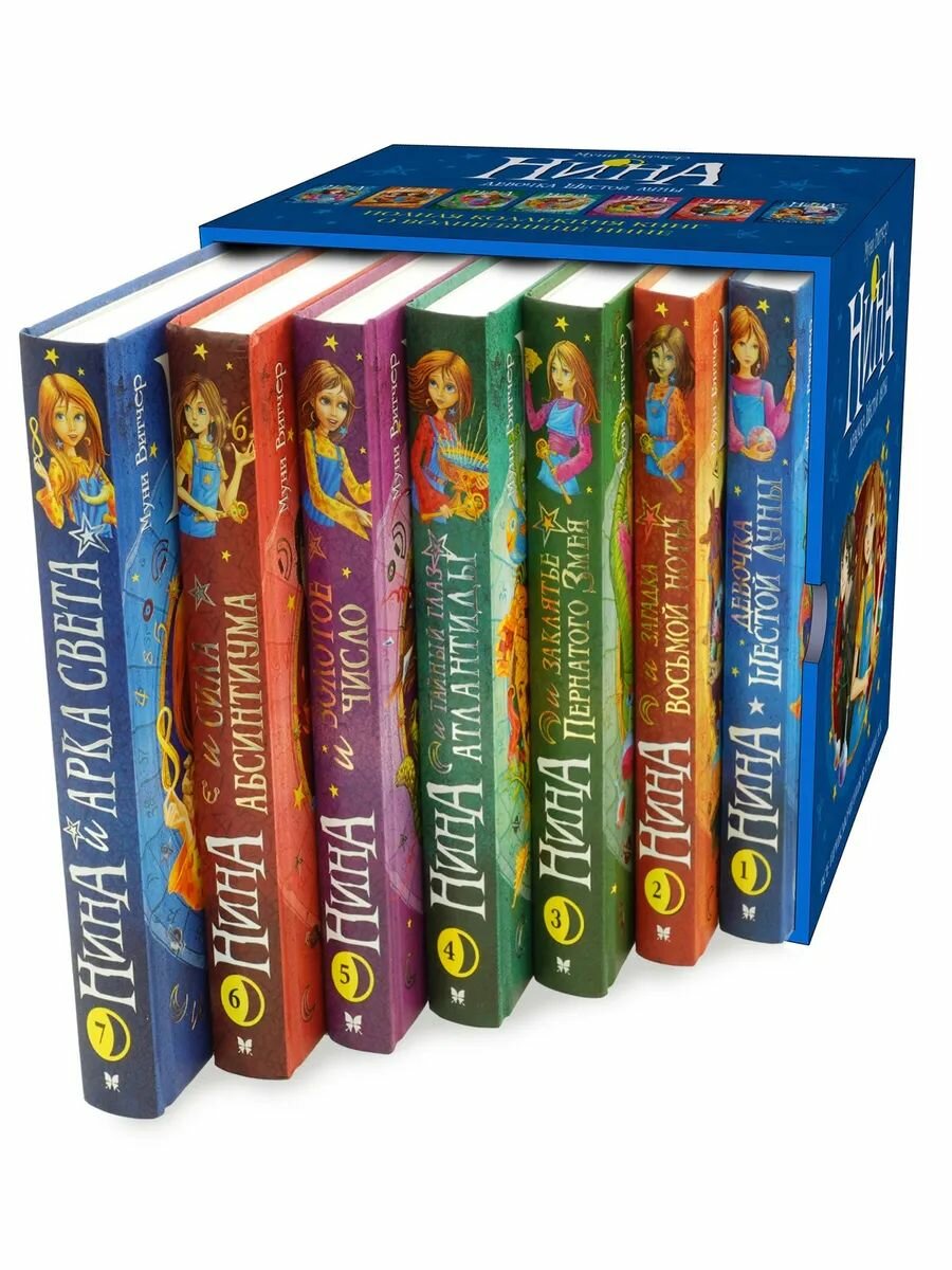 Книги для детей. Нина. Набор из 7 книг в футляре