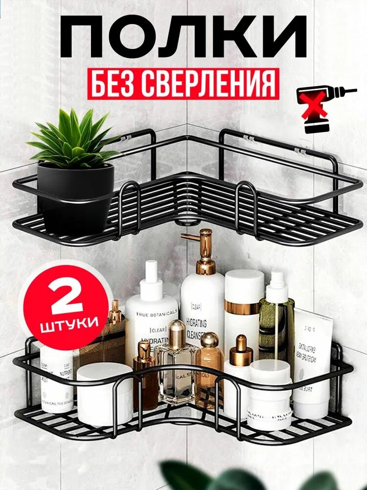 Полка для ванной "Без бренда", угловая конструкция, нержавеющая сталь, черная