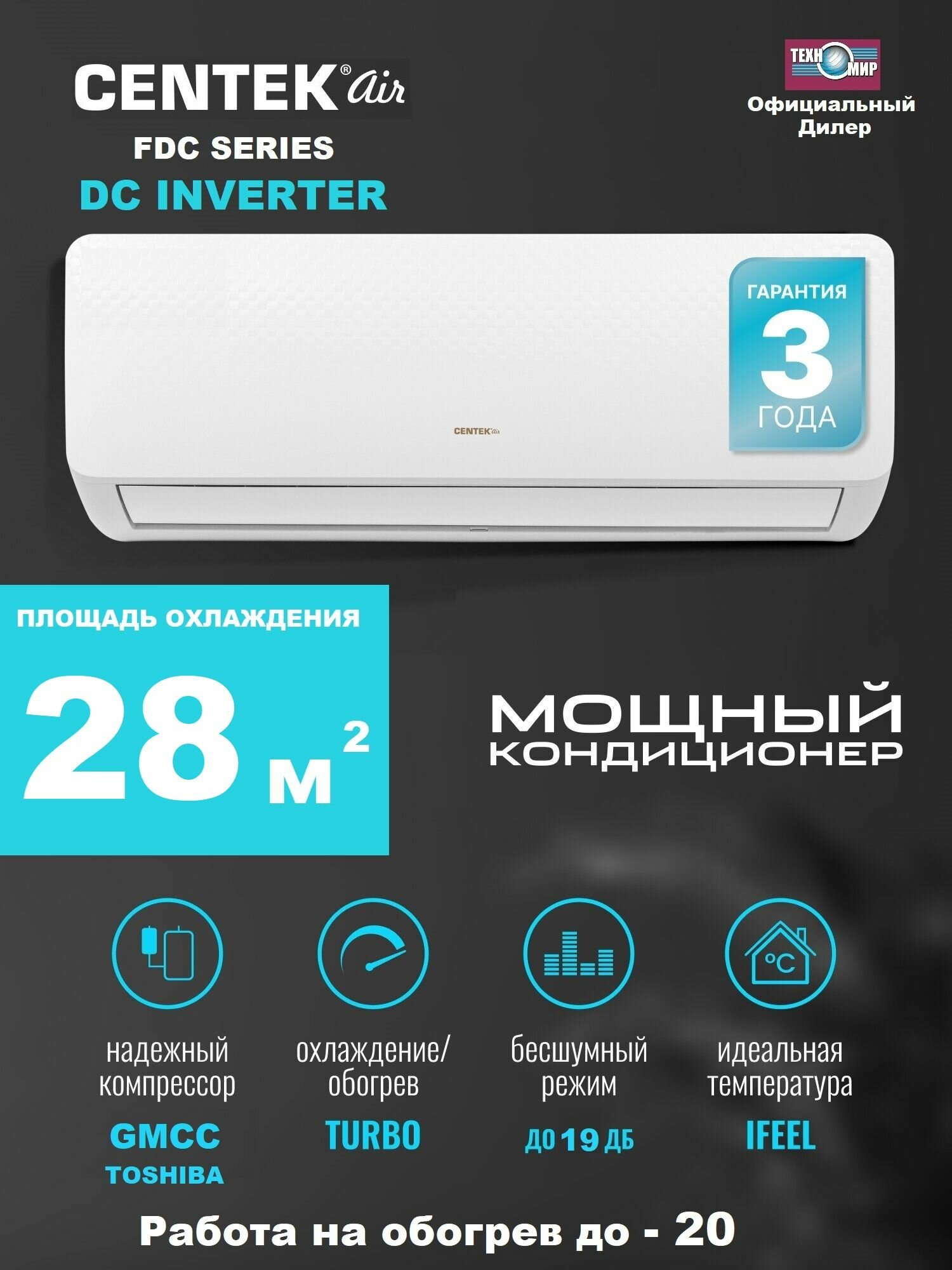 Сплит-система Centek CT-65FDC09 инвертор