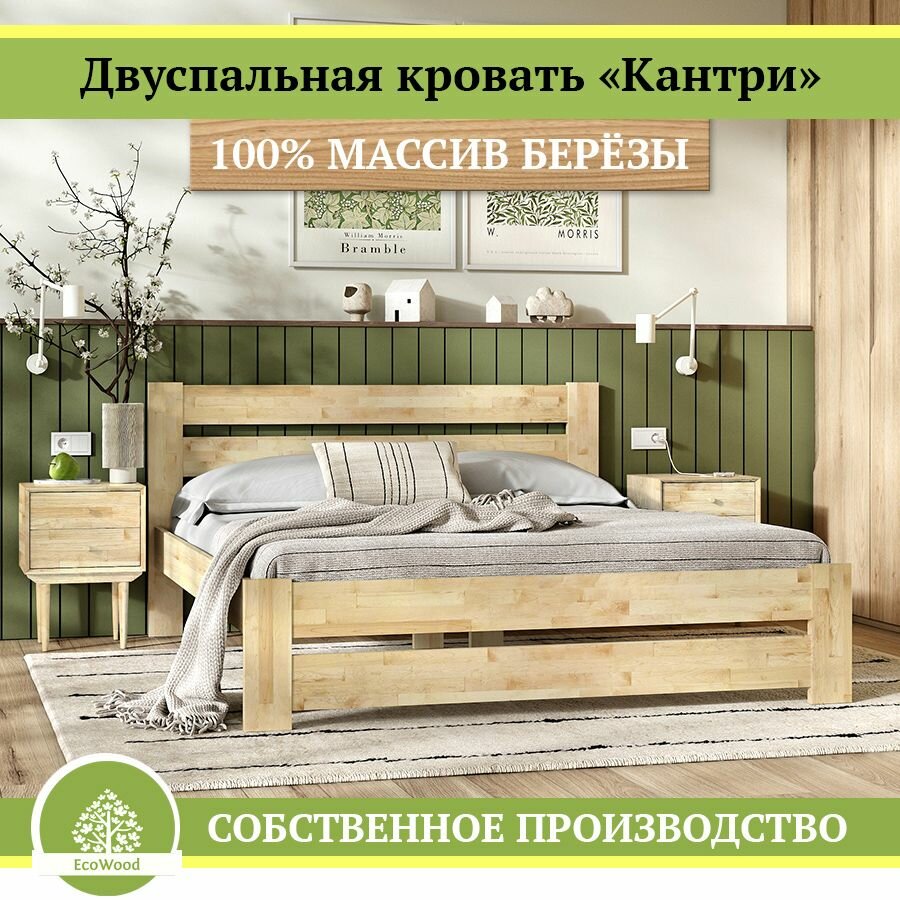 Двуспальная кровать из массива берёзы Кантри