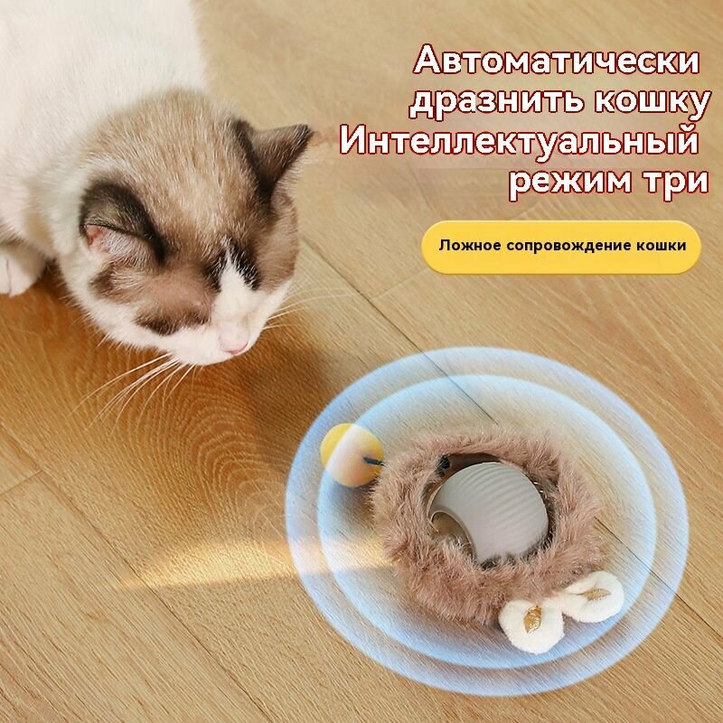 Игрушка для кошек интерактивная, умный мячик с плюшем, дразнилка для котят