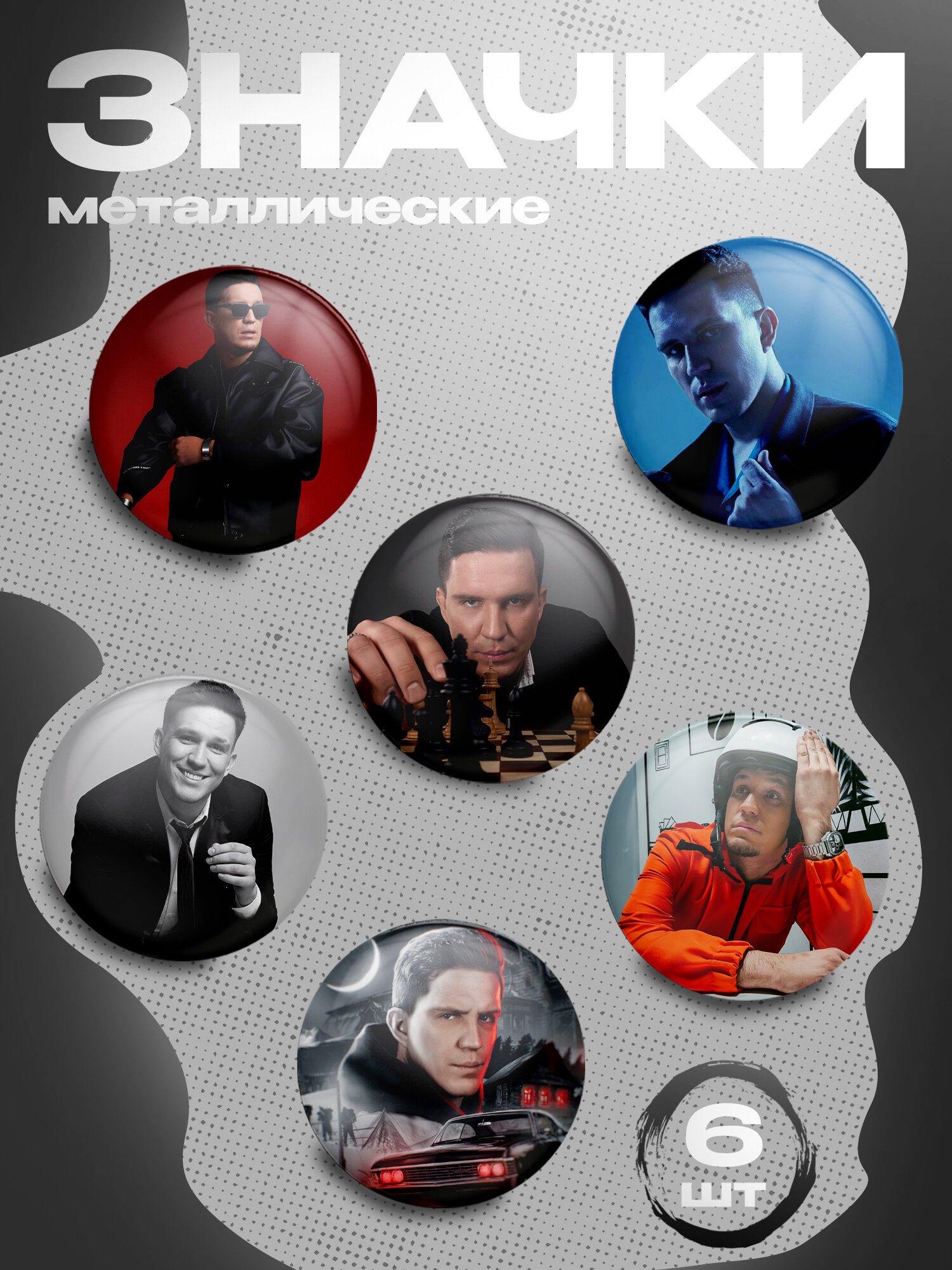 Набор значков