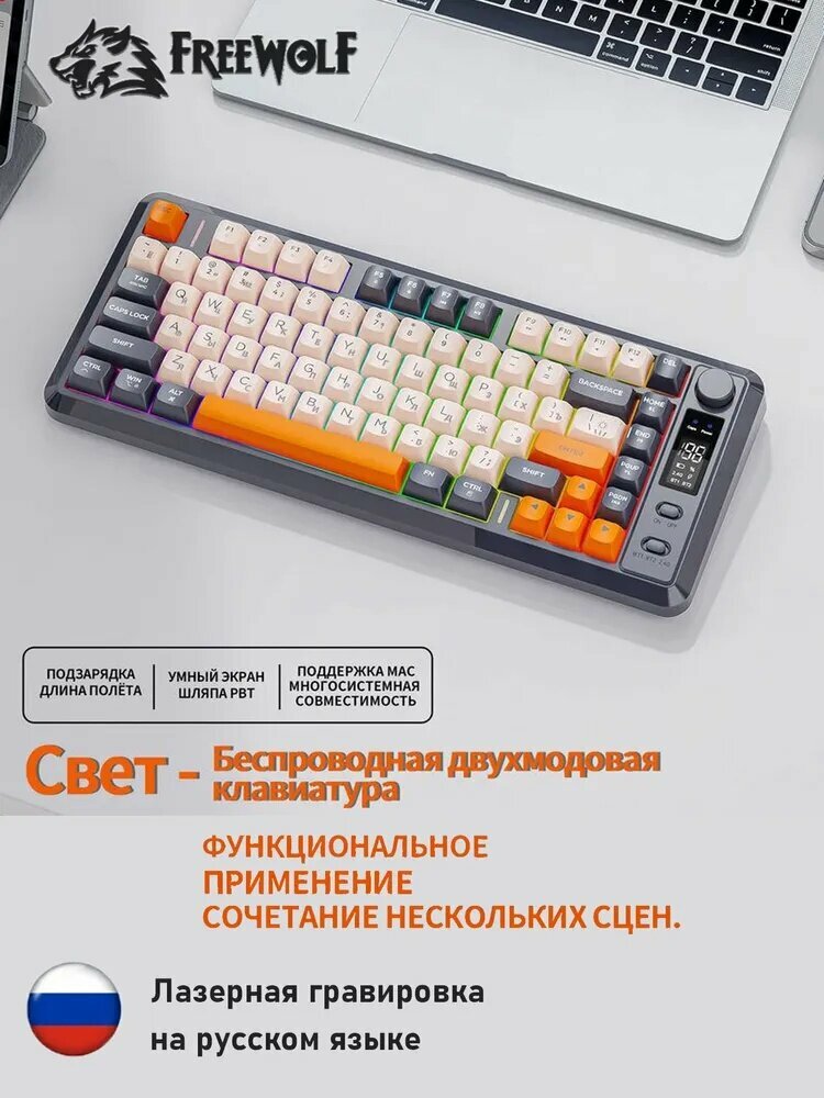 Free Wolf Игровая клавиатура беспроводная M75, Русская раскладка, черно-серый, слоновая кость