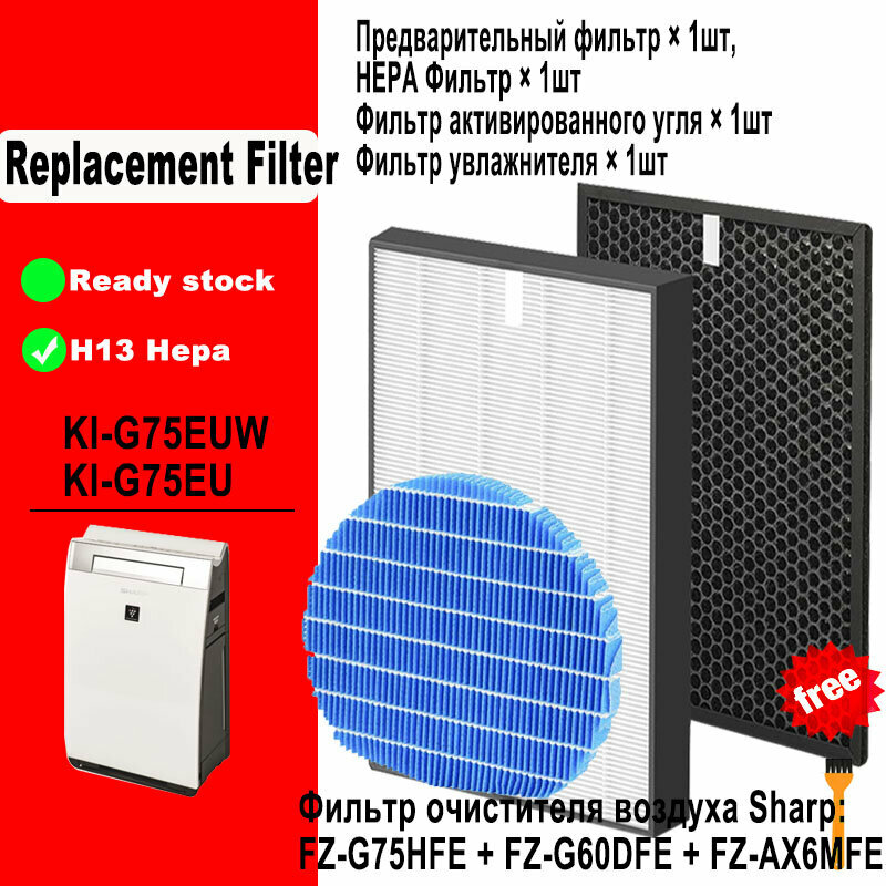 Комплект фильтров HEPA+Carbon для очистителей воздуха SHARP KI-G75EUW