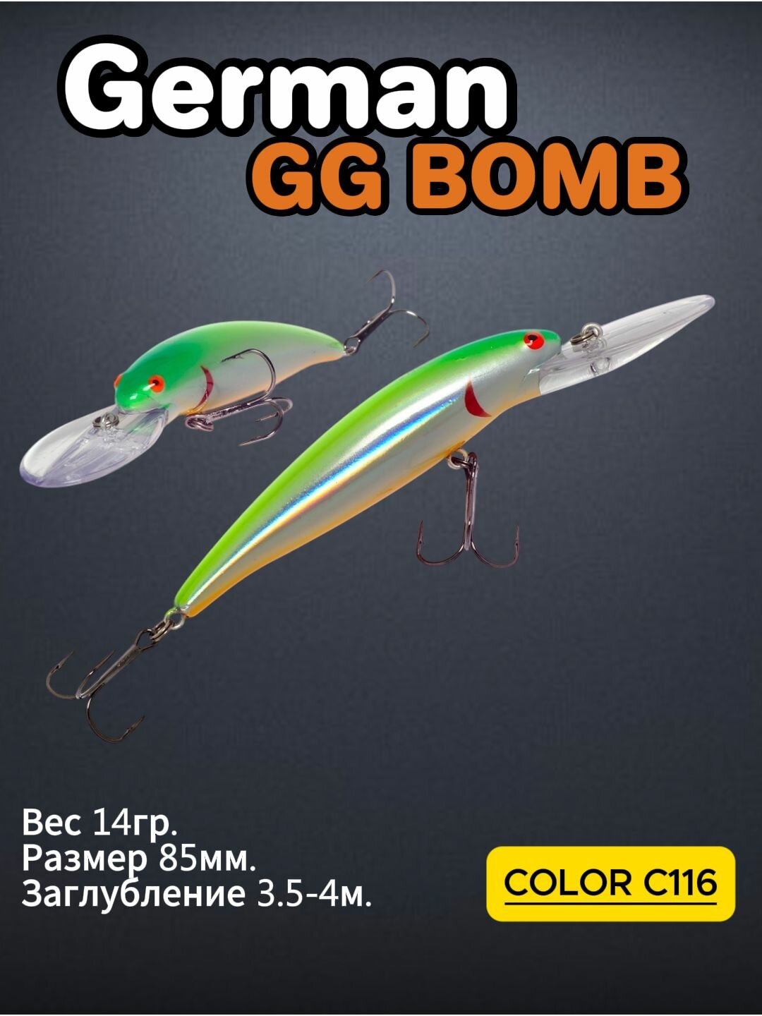 Воблер German GG Bomb С116 85 мм / Bomber Deep Long A B24A