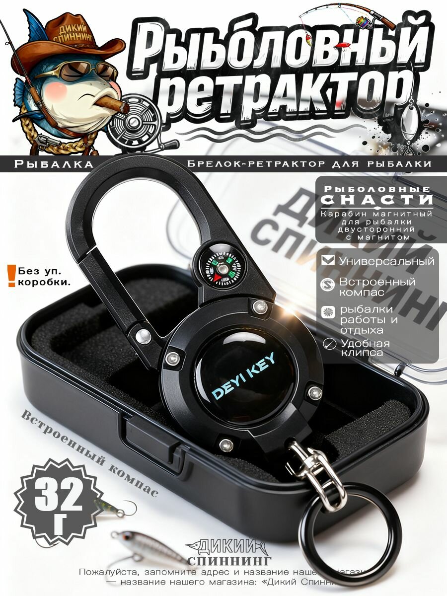 Карабин магнитный для рыбалки двусторонний с магнитом/Рыболовный брелок-ретрактор/Черный