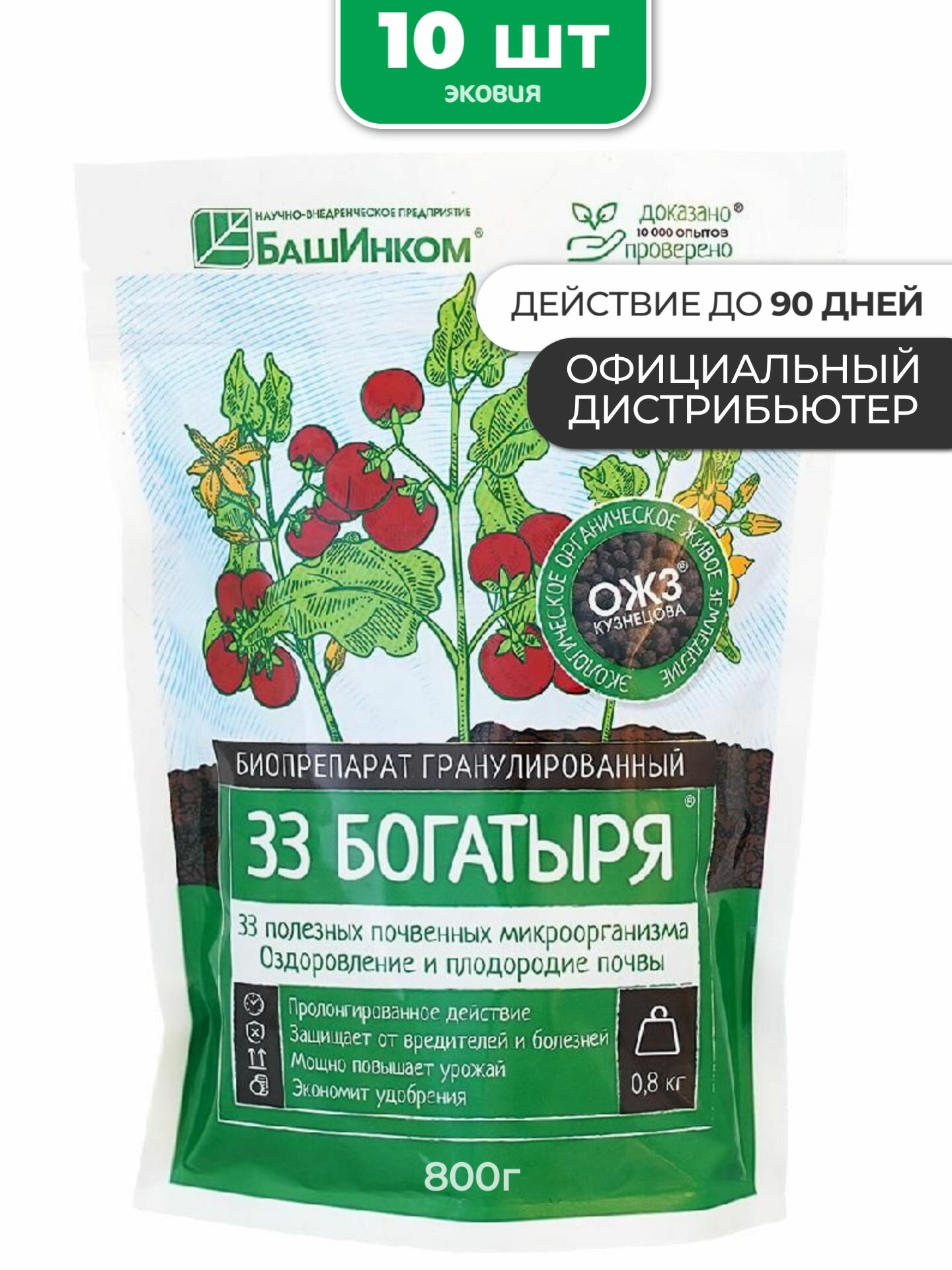 Удобрение 33 Богатыря Почвозащитный Биозащитник в гранулах для всех овощей, ягод, рассады, цветов 10 шт по 0,8 кг