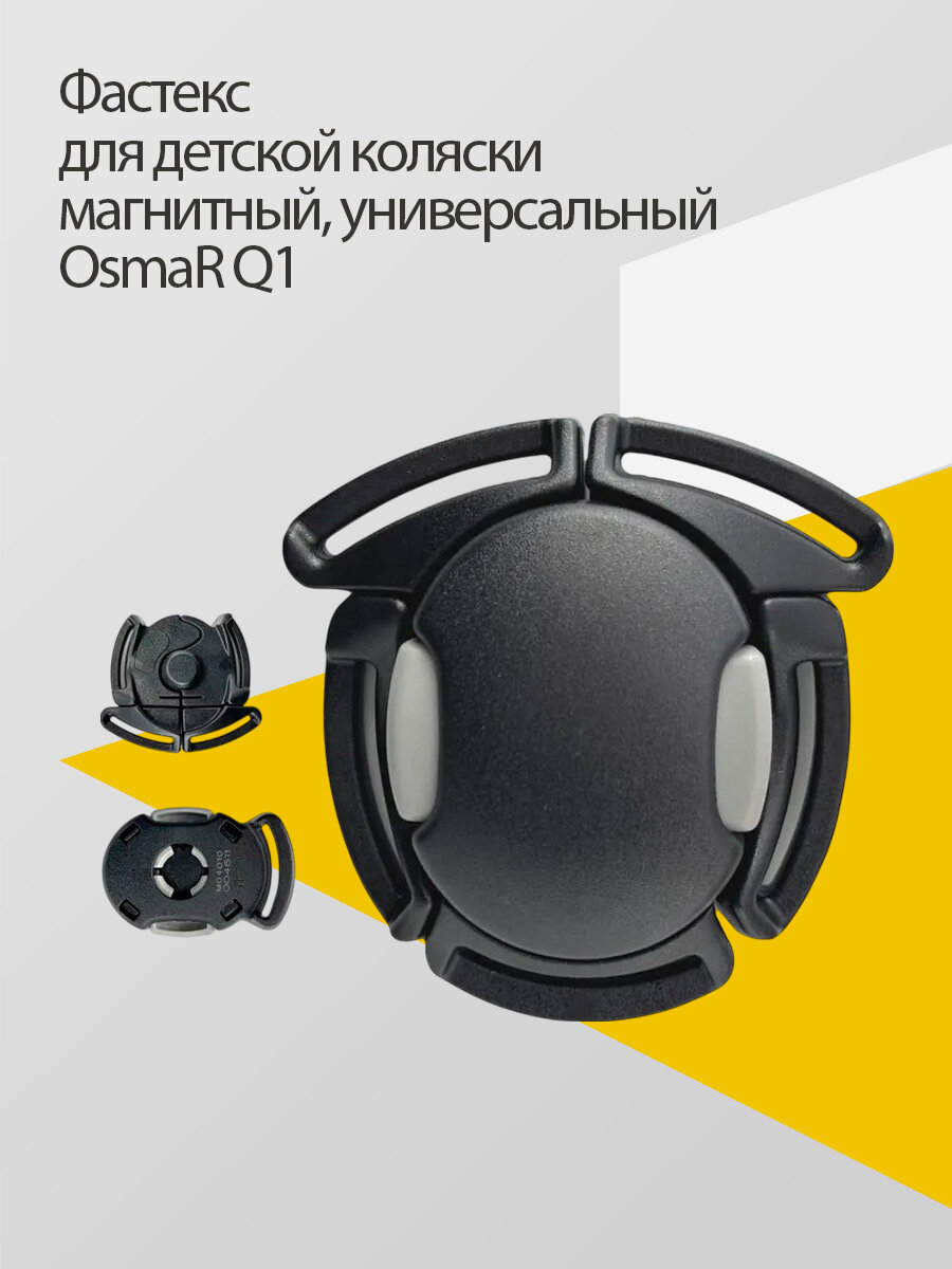 Аксессуар для коляски