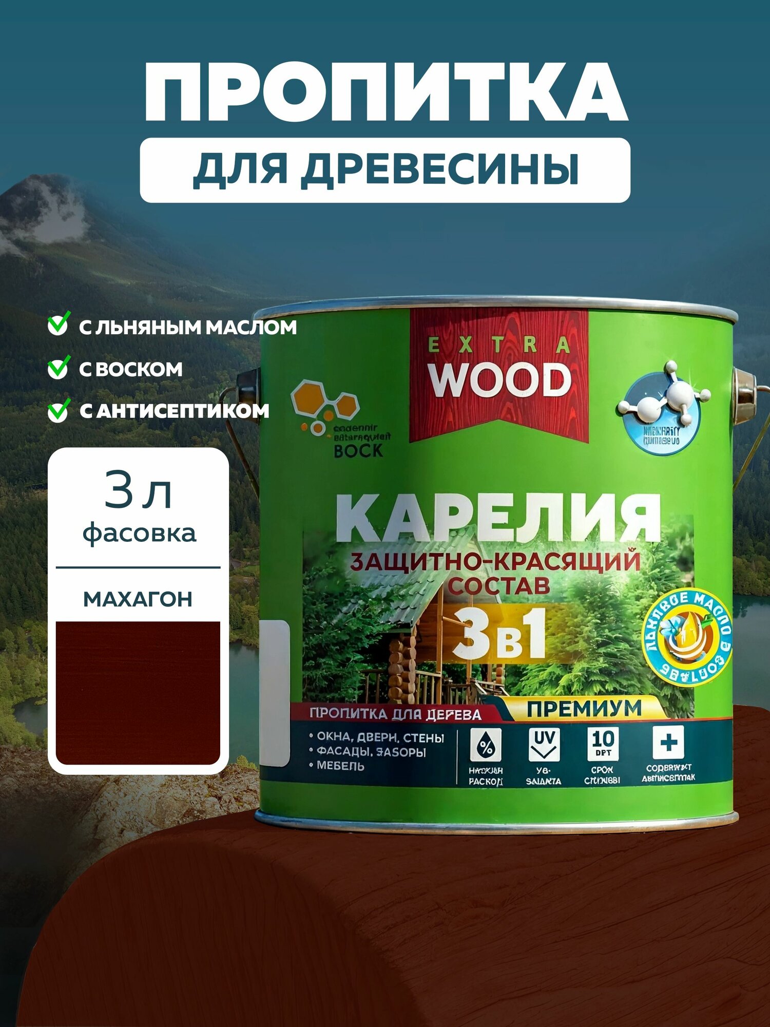 Водоотталкивающая пропитка для защиты дерева 3 в 1 Карелия с антисептиком, льняным маслом и натуральным воском Цвет: махагон 3л