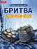 Электробритва