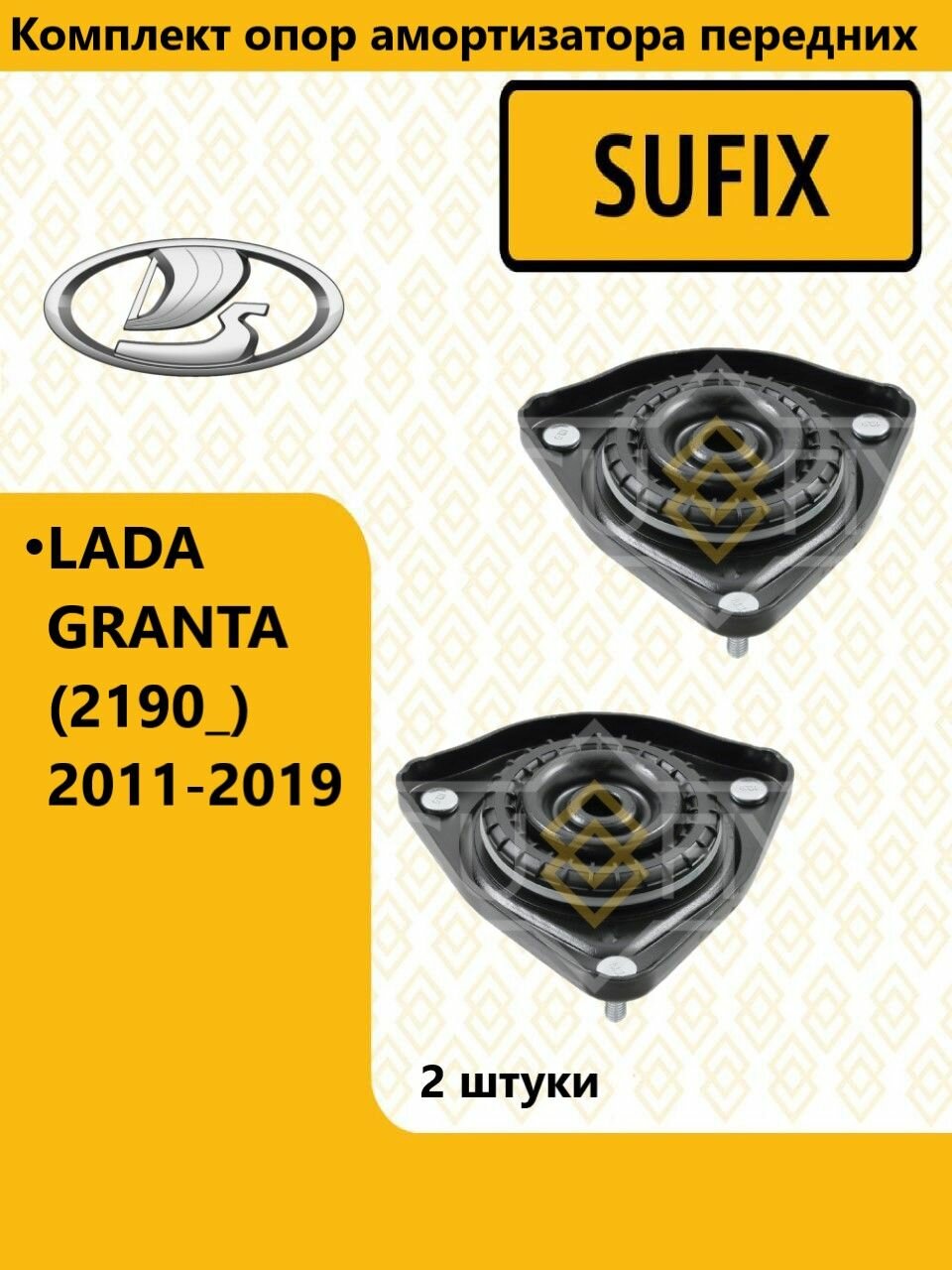 Комплект опор амортизатора передних, лада гранта / LADA GRANTA (2190_) 2011-2019Г