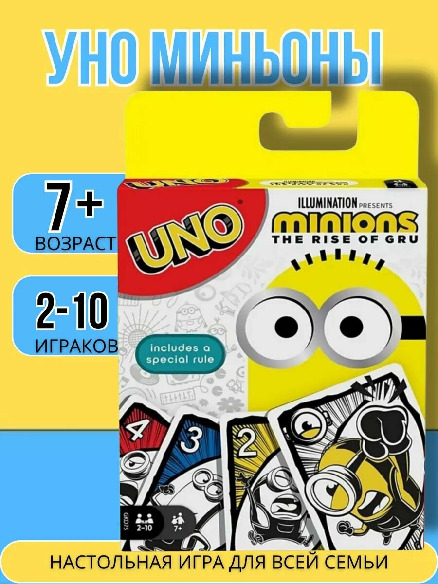 Настольная игра Уно для всей семьи Миньоны
