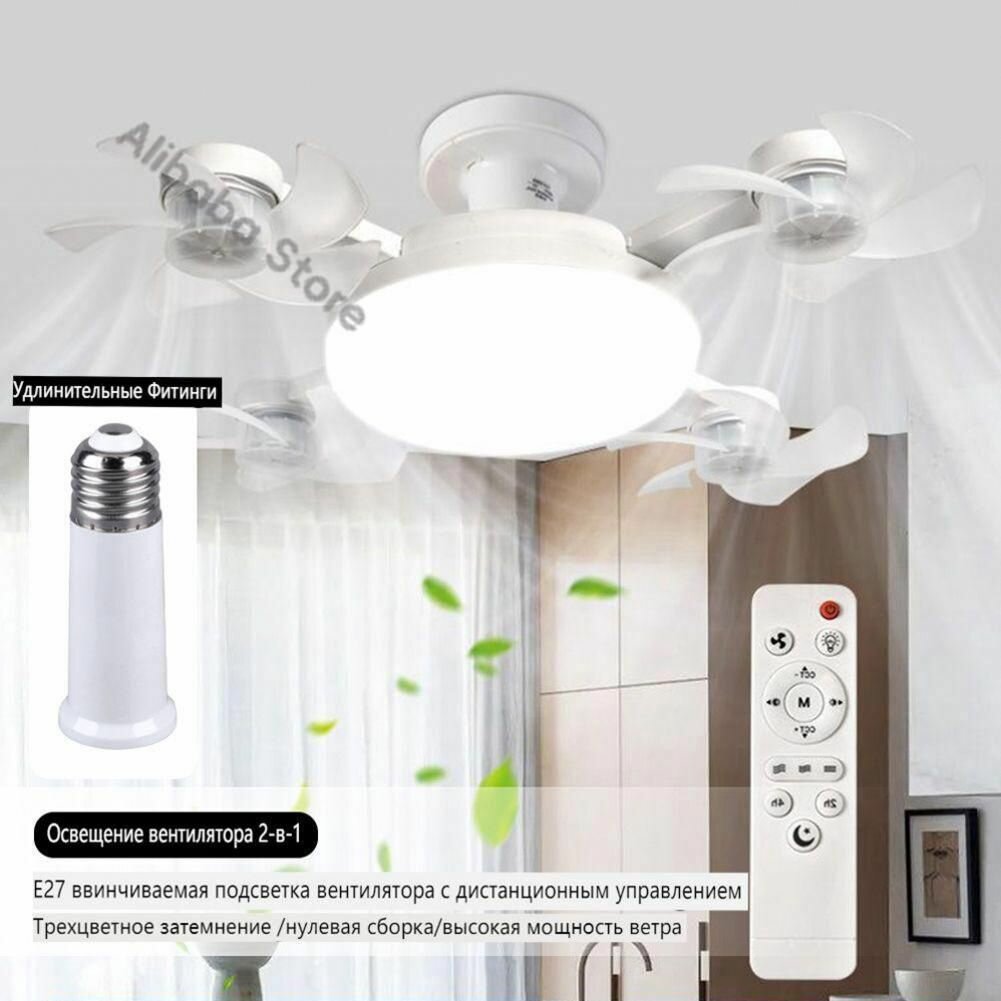 Milochic Потолочный вентилятор Креативный потолочный вентилятор с функцией легкой, многостворчатой, трехцветной подсветки, кремовый