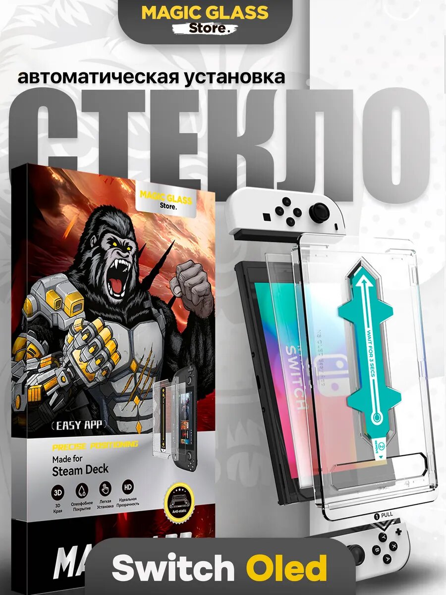 Защитное стекло на Nintendo Switch Oled аксессуары