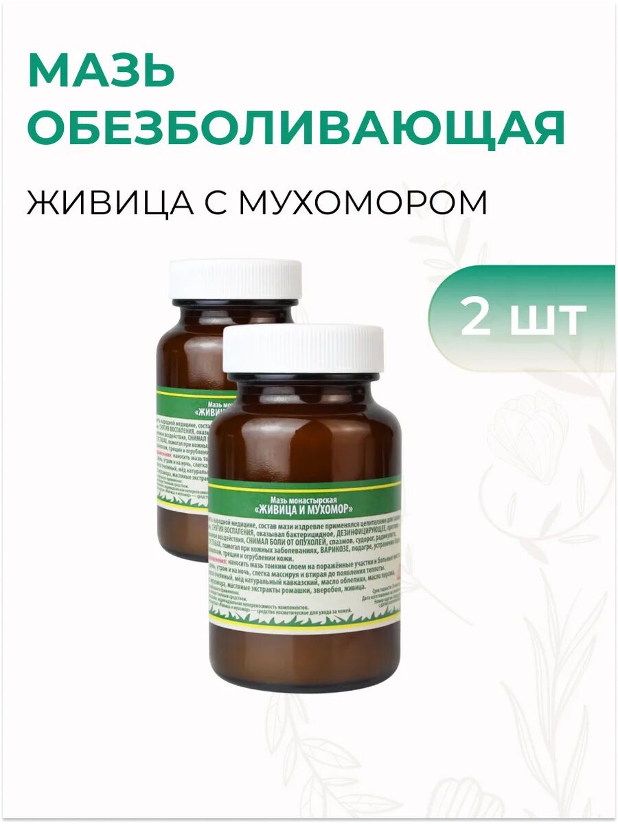 Мазь заживляющая, противовоспалительная Живица с Мухомором