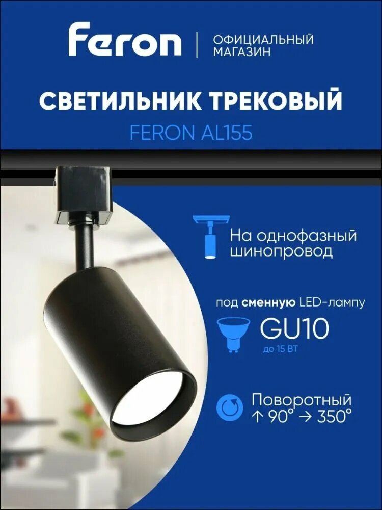 Трековый светильник, 15 Вт