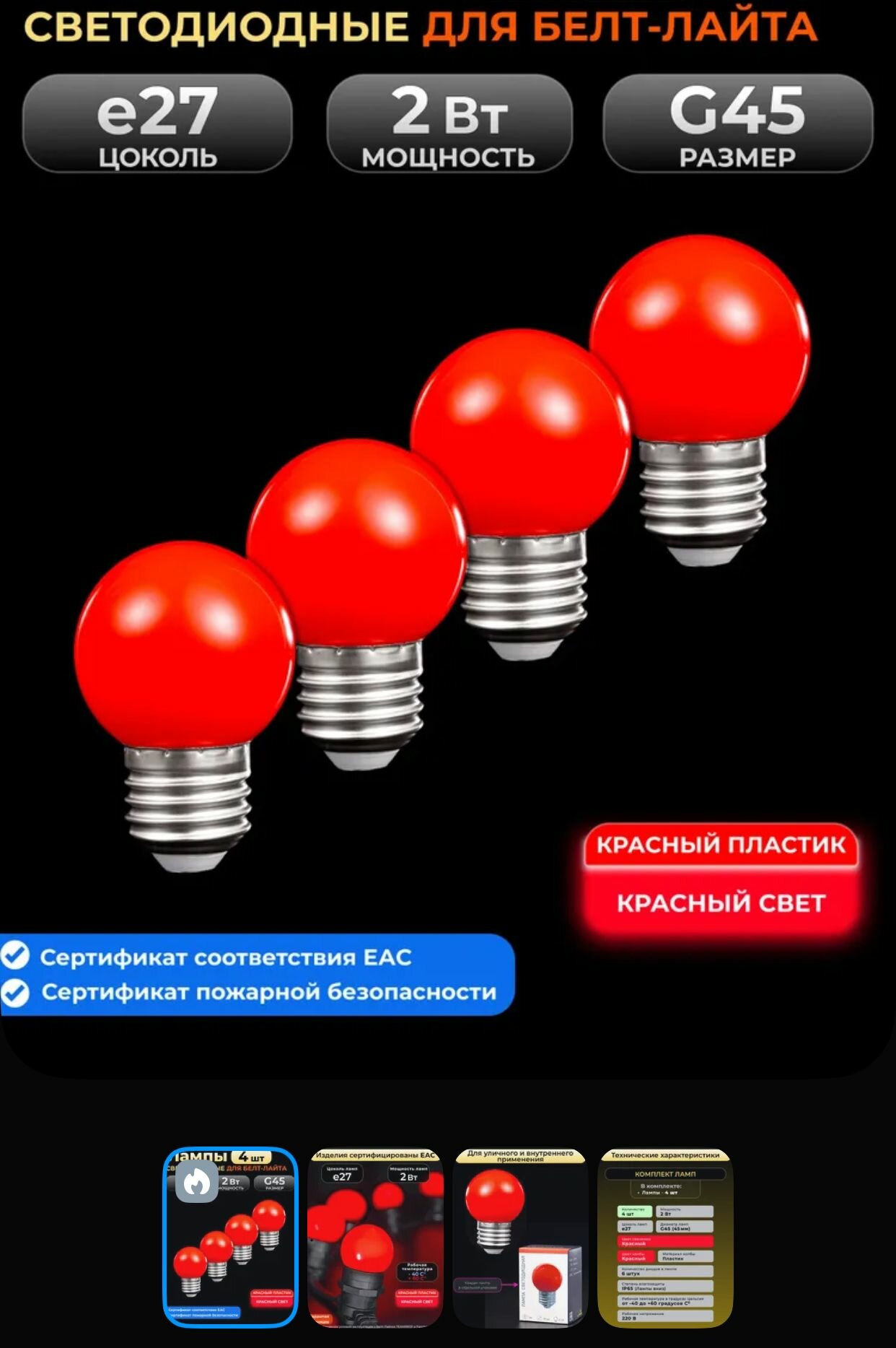 Лампочки e27, 12 шт, LED 2 Вт, Красный свет, Пластик G45, 220в