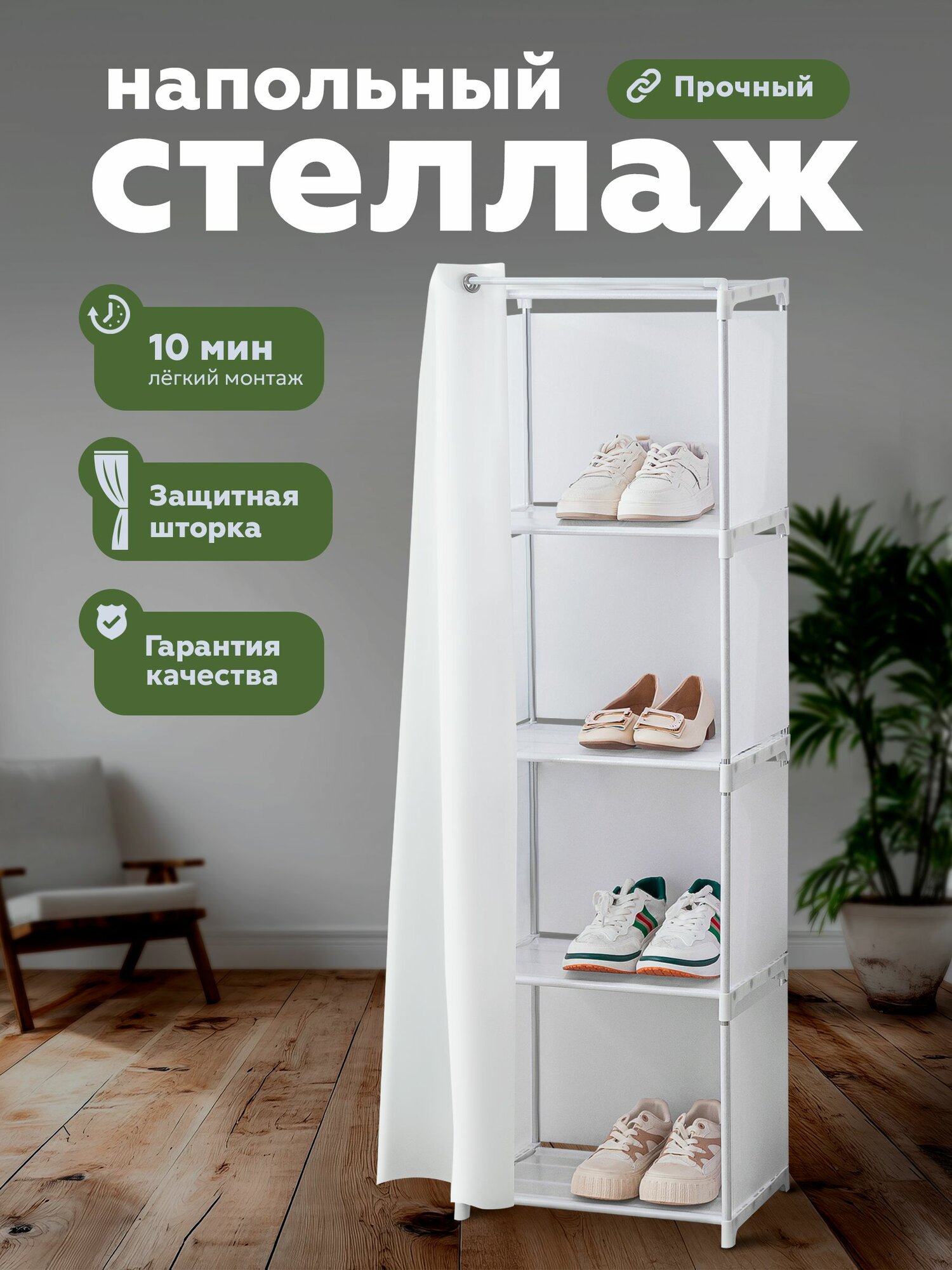 Стеллаж напольный металлический, узкий 39,5х28х126 см, 4 секции/полки, белый