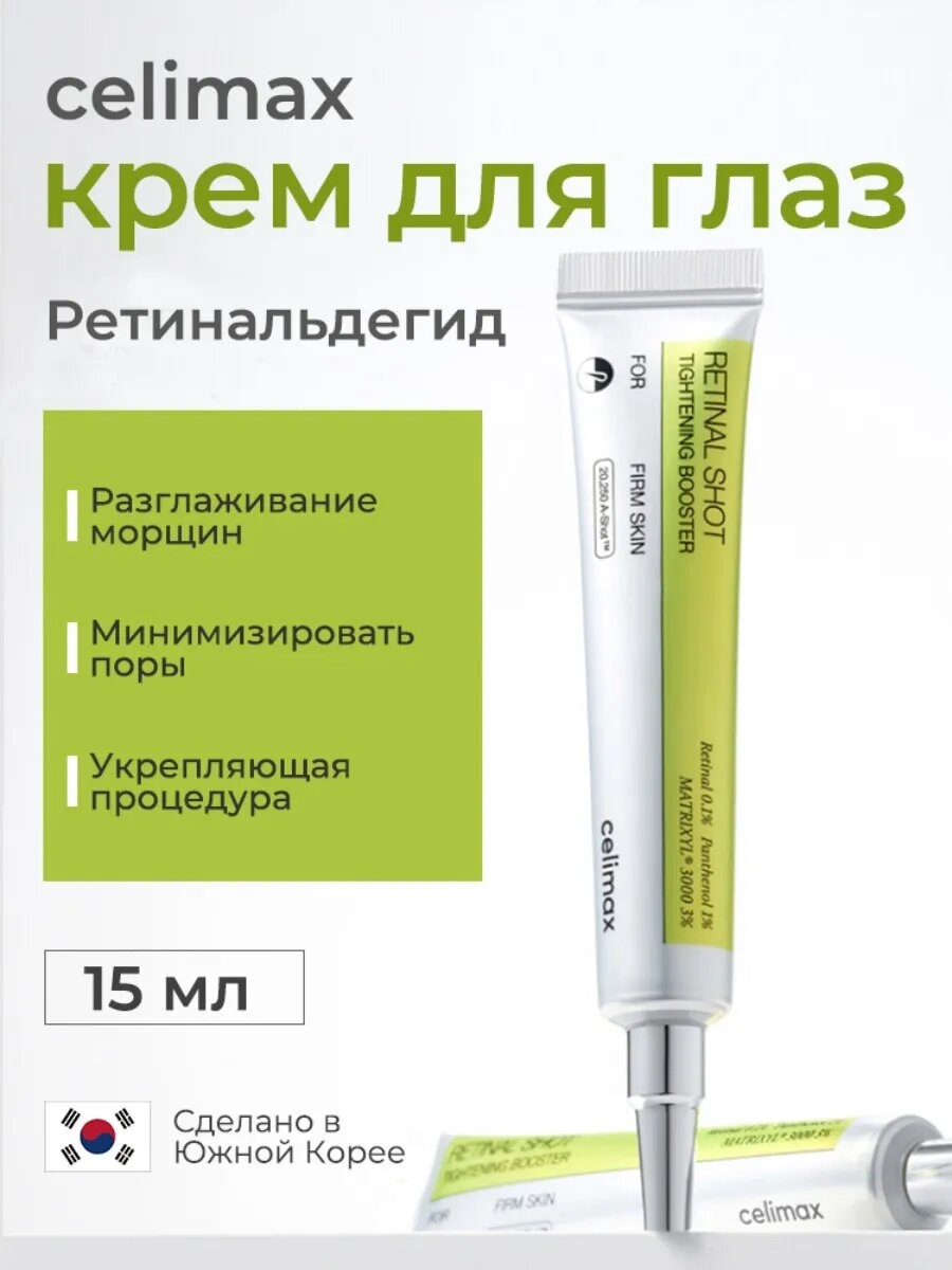 Глазной крем Подтяжка век Осветление темных кругов под глазами 15 мл