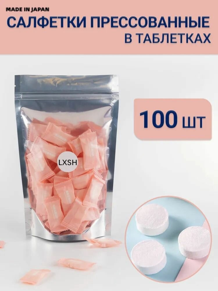 Влажные салфетки -полотенца прессованные в таблетках одноразовые, в наборе 100 штук