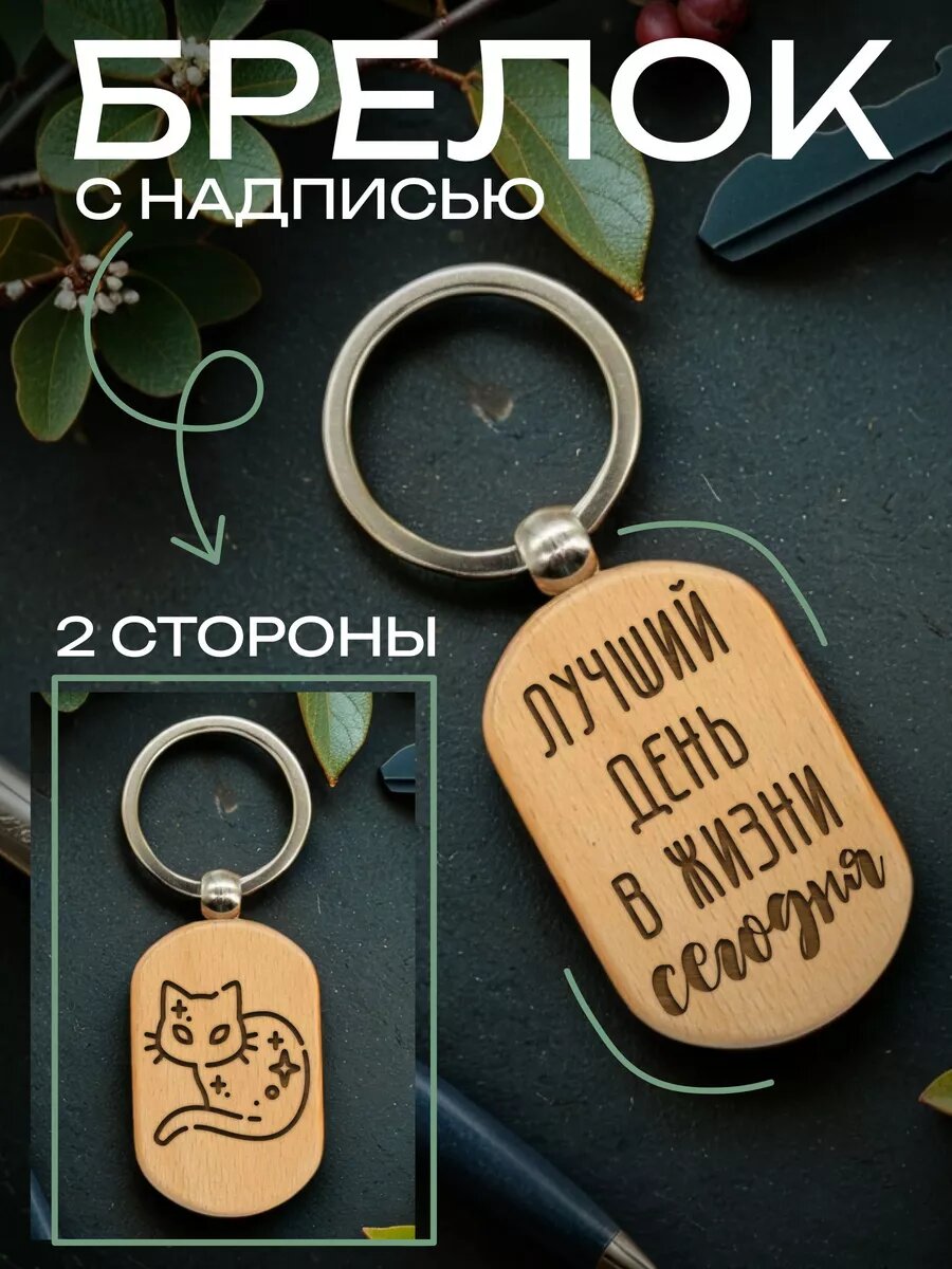 Брелок