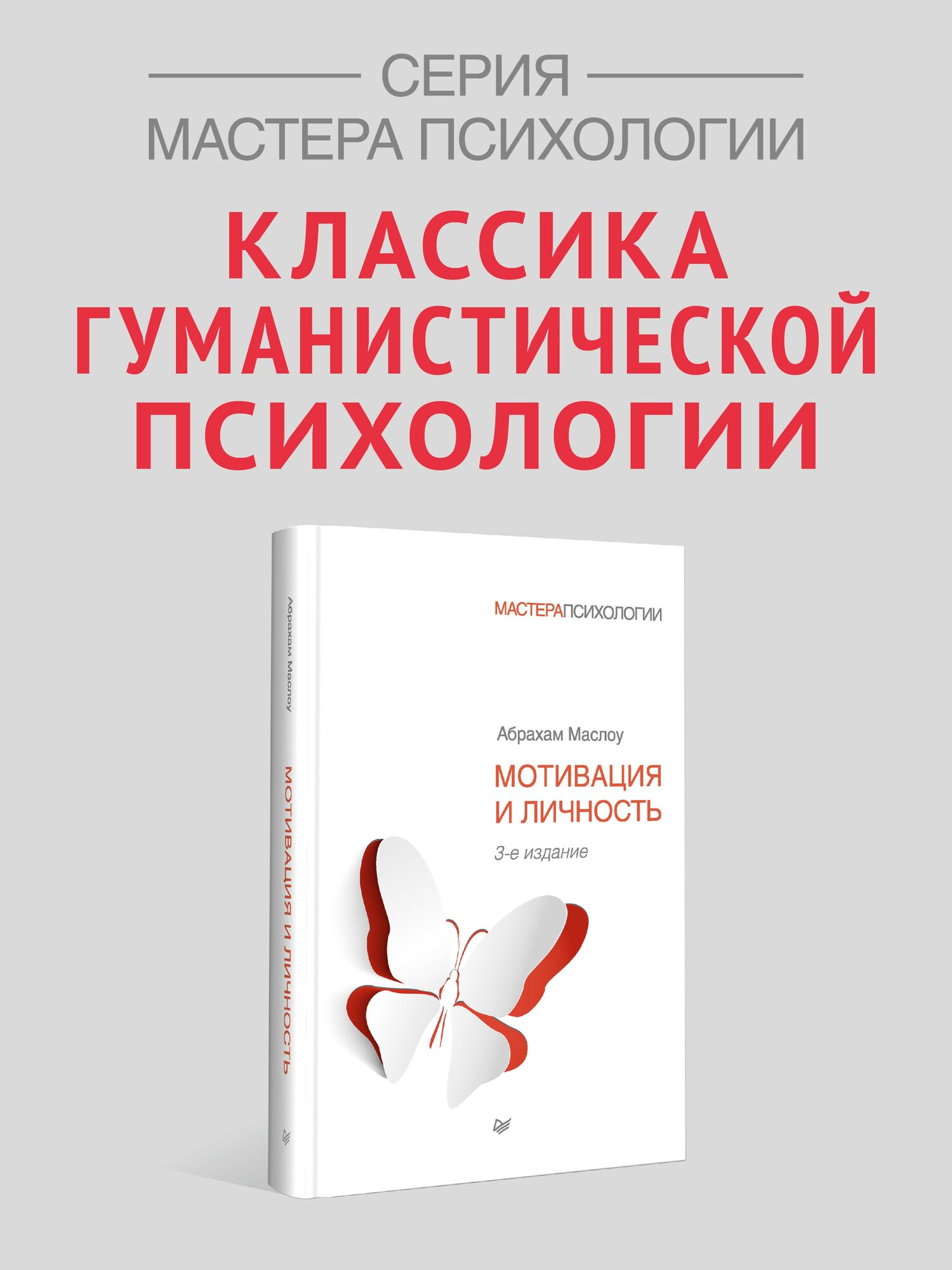Мотивация и личность. 3-е изд. / Абрахам Маслоу / книги по психологии