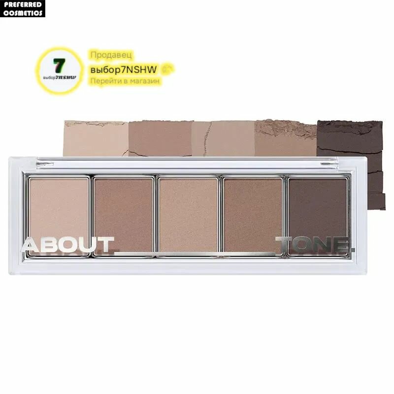ABOUT TONE Тени для век матовые нюдовые палетка Return To Basic Shadow Palette, 9г