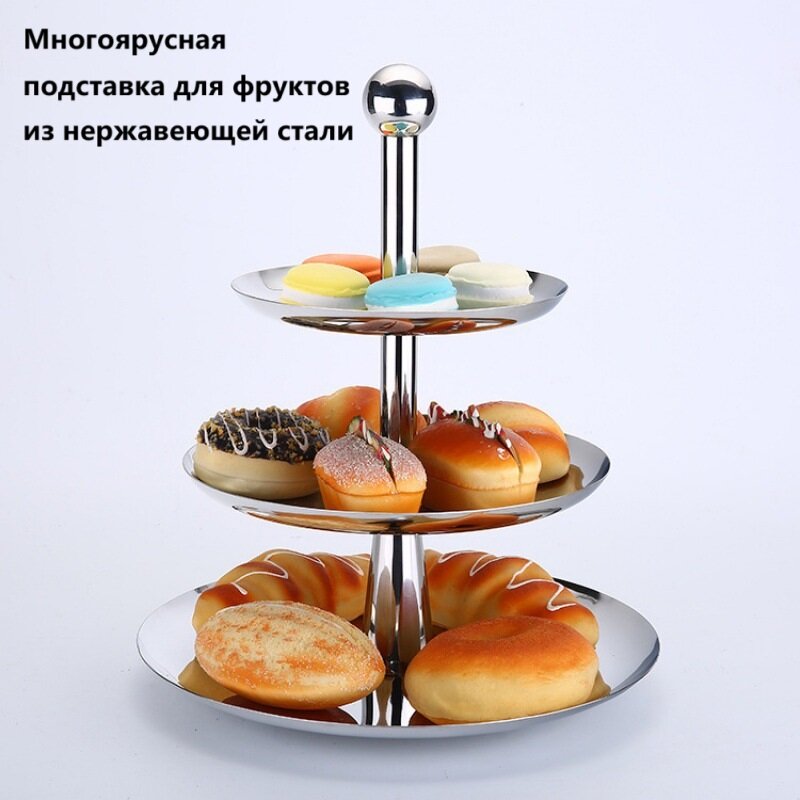 Фруктовница Трехъярусная. Многоярусная подставка для фруктов из нержавеющей стали