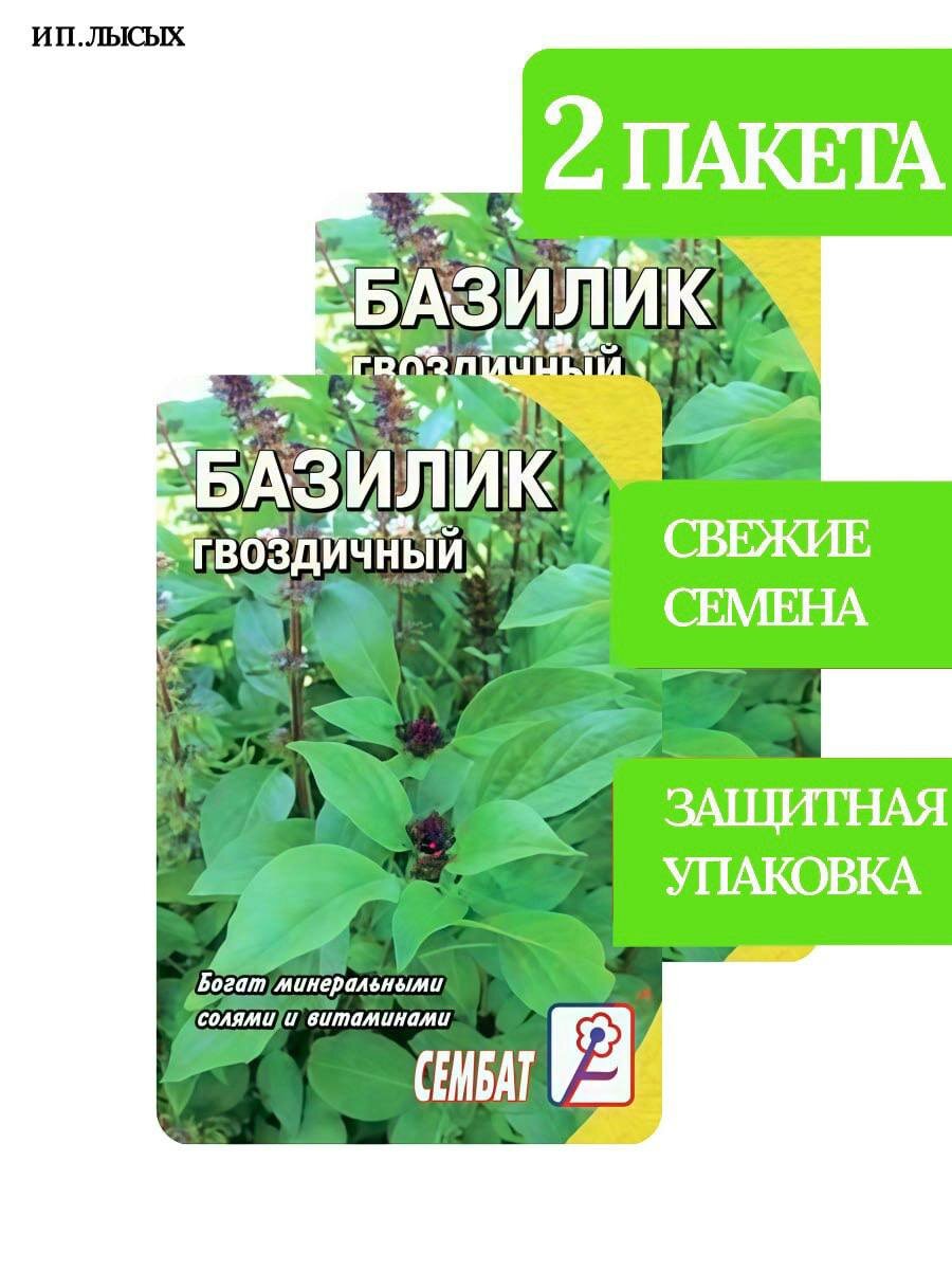 Семена Базилик зеленый "Гвоздичный" 0.1г