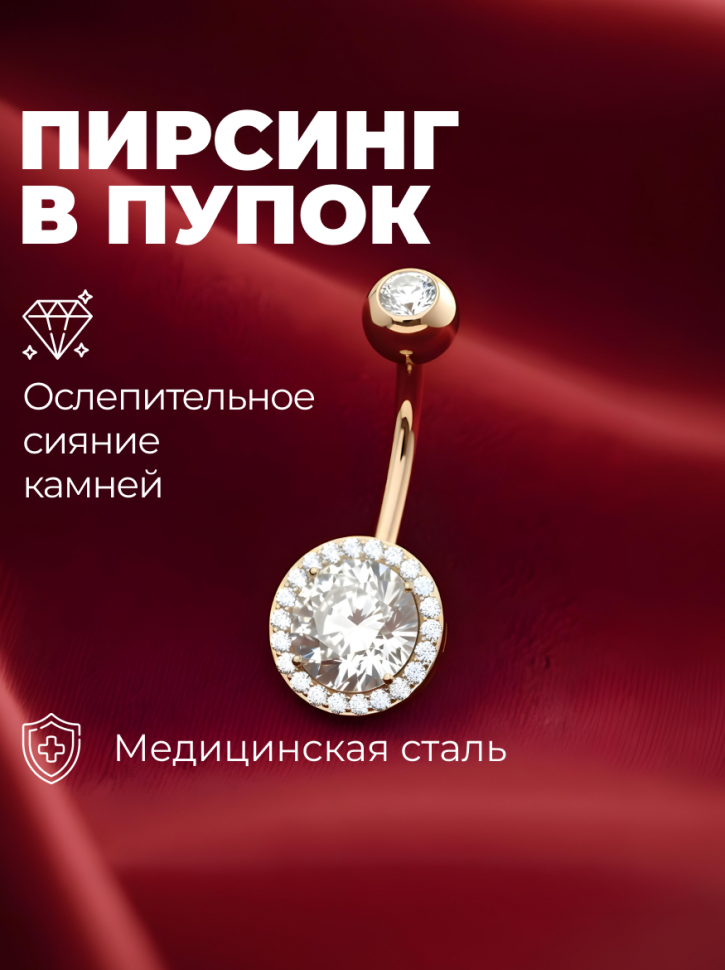 Пирсинг в пупок