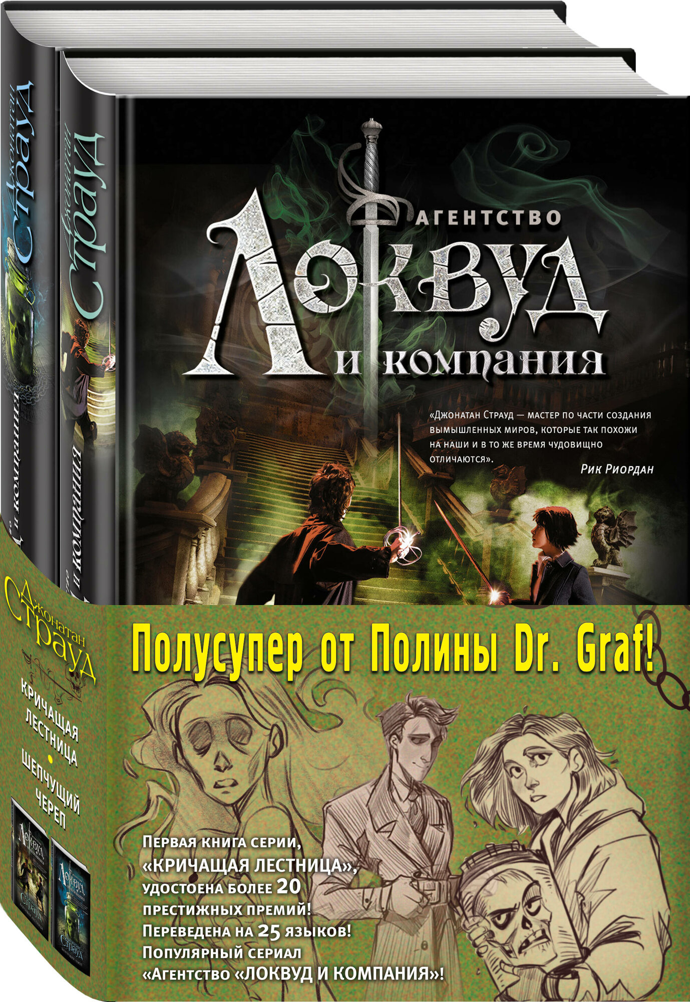 Локвуд. Комплект из двух книг с полусупером от Полины Dr. Graf