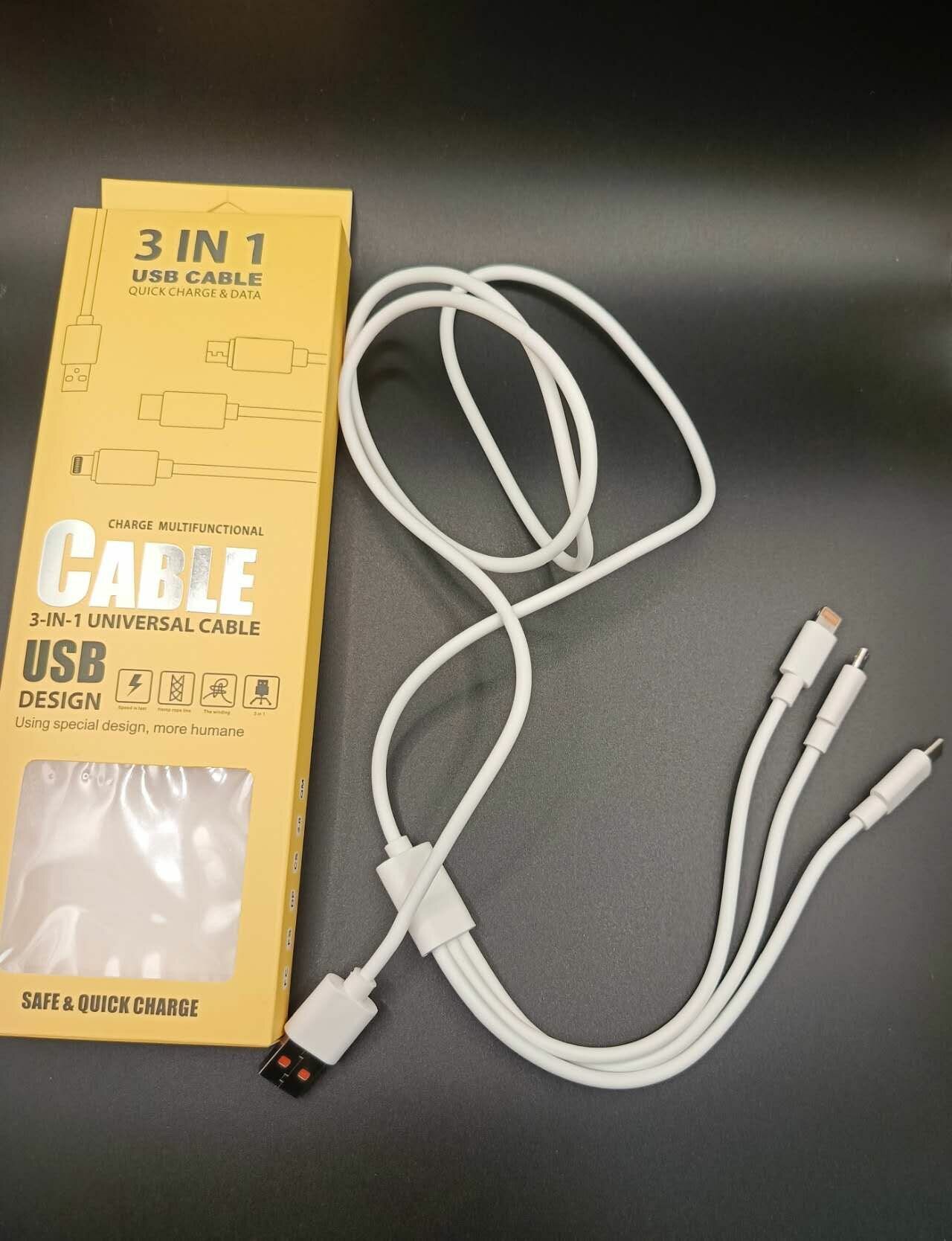 Кабель USB 3 в 1 универсальный для быстрой зарядки