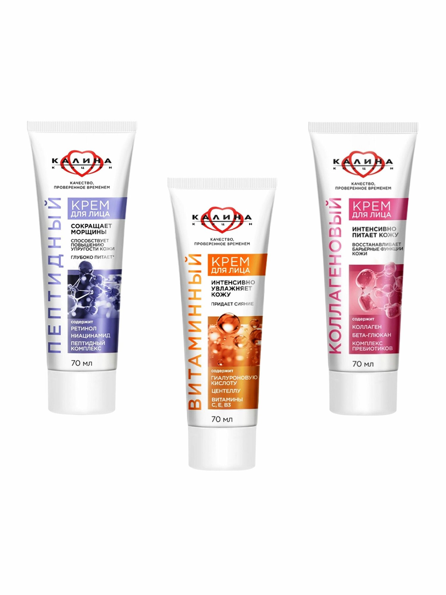 Набор кремов для лица калина (Коллагеновый, Пептидный, Витаминный) (3шт по 70мл)