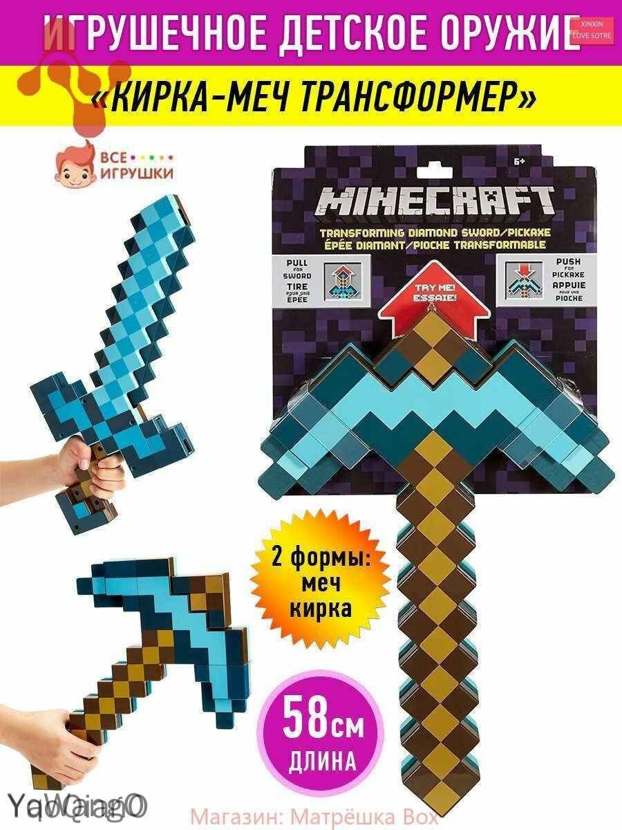 Игрушечное пенное оружие Алмазная кирка-меч-трансформер в пиксельном стиле Minecraft (игрушки из Minecraft)