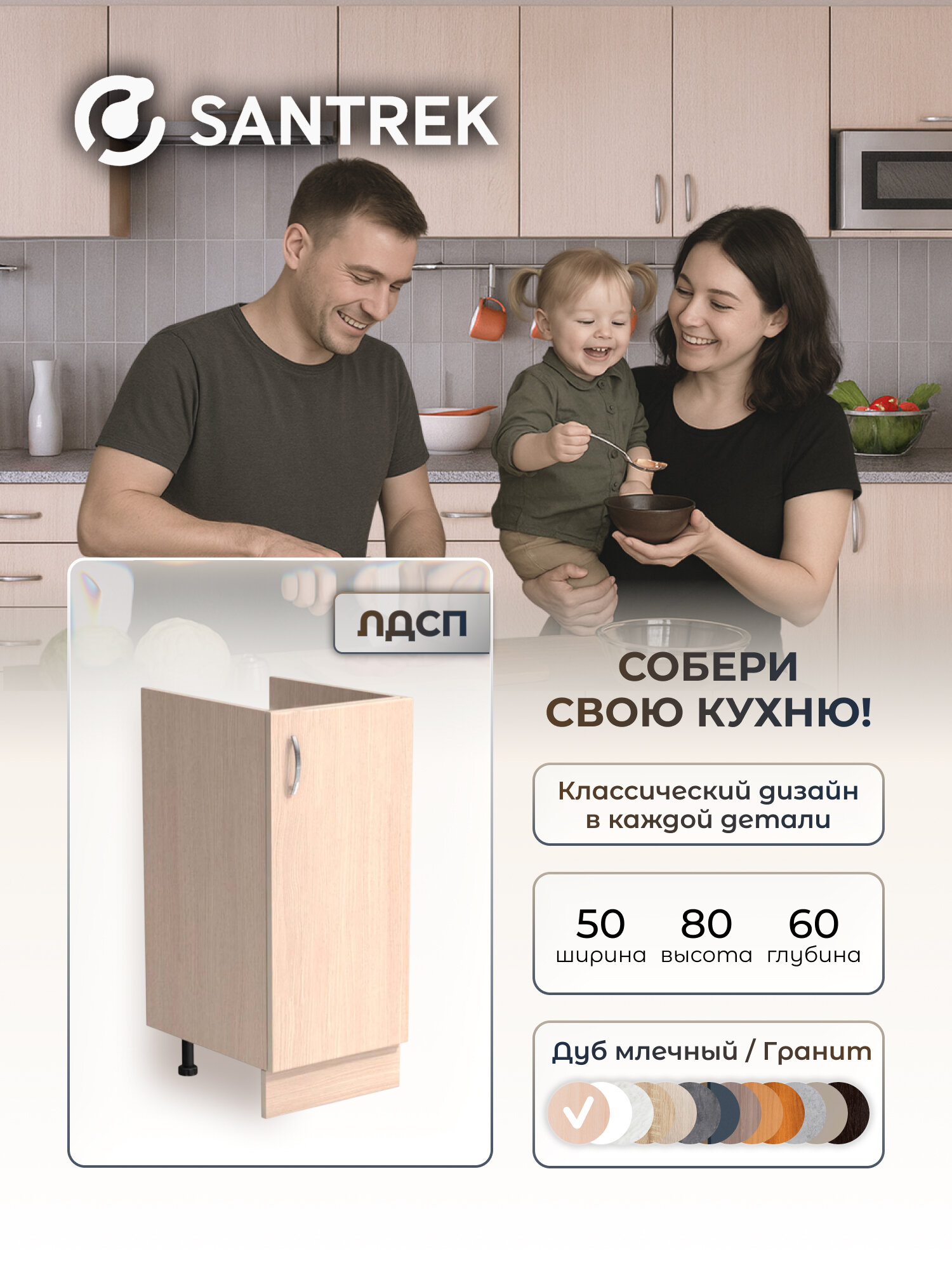 Кухонный гарнитур SANTREK Модуль напольный тумба под мойку 50*60 цвет дуб млечный ЛДСП